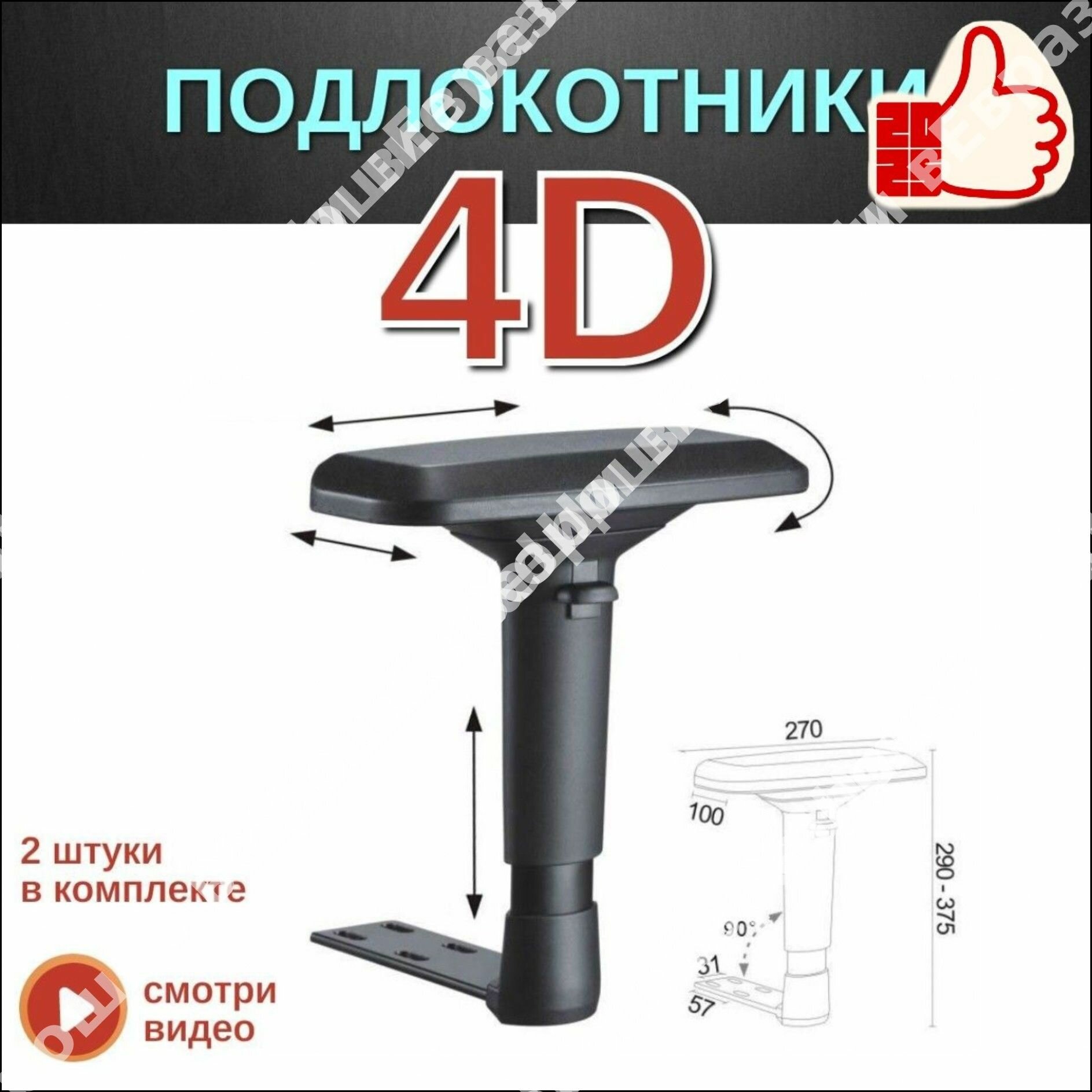 Эксклюзивный аксессуар для стула, подлокотник