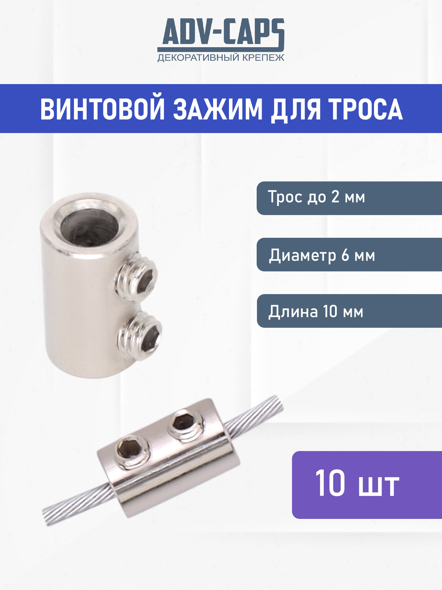 Зажим для тросика до 2 мм, с двумя винтами