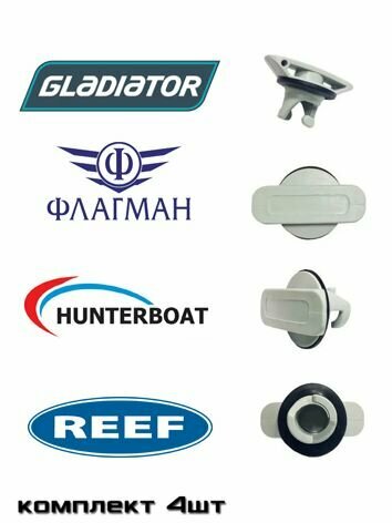 Крышки воздушного клапана лодки ПВХ Комплект 4шт