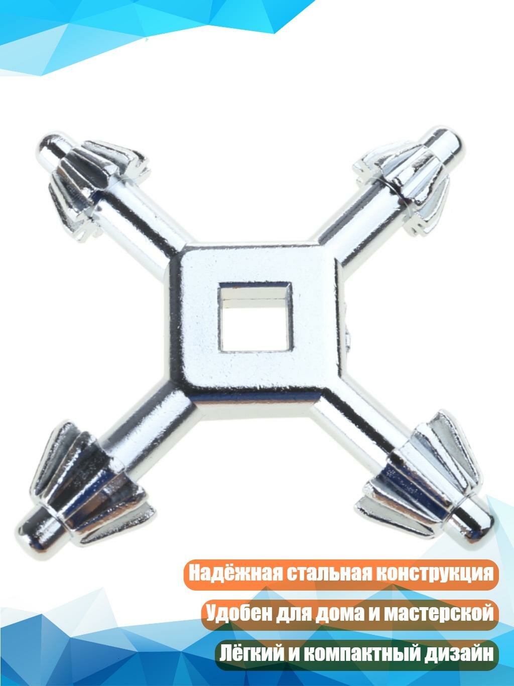 Четырёхгранный ключ для сверлильного патрона