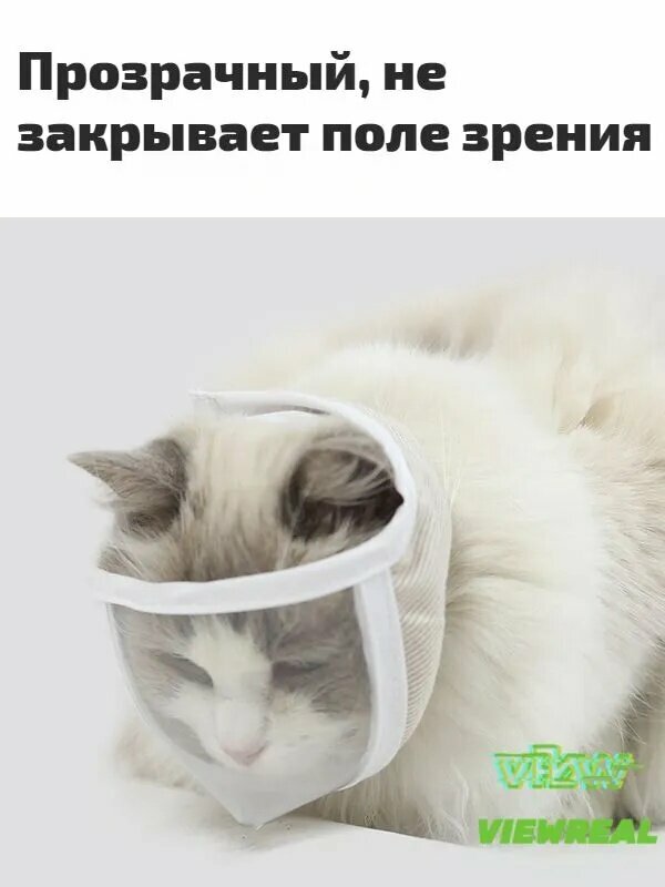 Намордник, защитная повязка на морду для кошек, собак и мелких питомцев — фото 1
