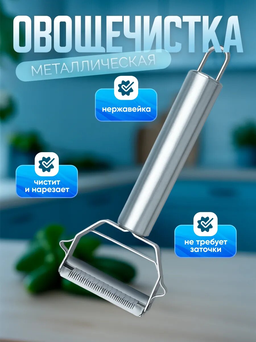 Овощечистка с лезвием из нержавеющей стали Smart House, нержавеющая сталь