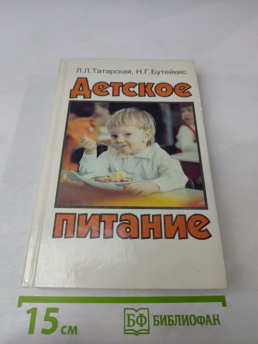 Детское питание