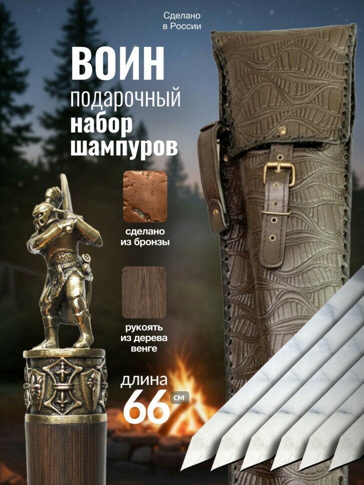 Подарочный набор шампуров "Воин" (6 штук)