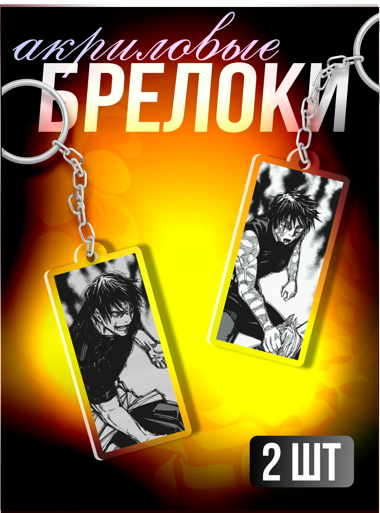 Брелок Sticker Joy