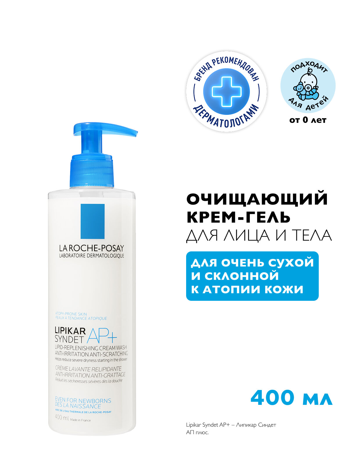 Крем-гель для душа La Roche-Posay Lipikar Syndet AP+без отдушки, 400 мл