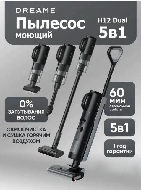 Dreame Напольный пылесос Вертикальный пылесос для мытья пола с функцией самоочистки, высокой мощностью всасыванияDreameH12 Dual
