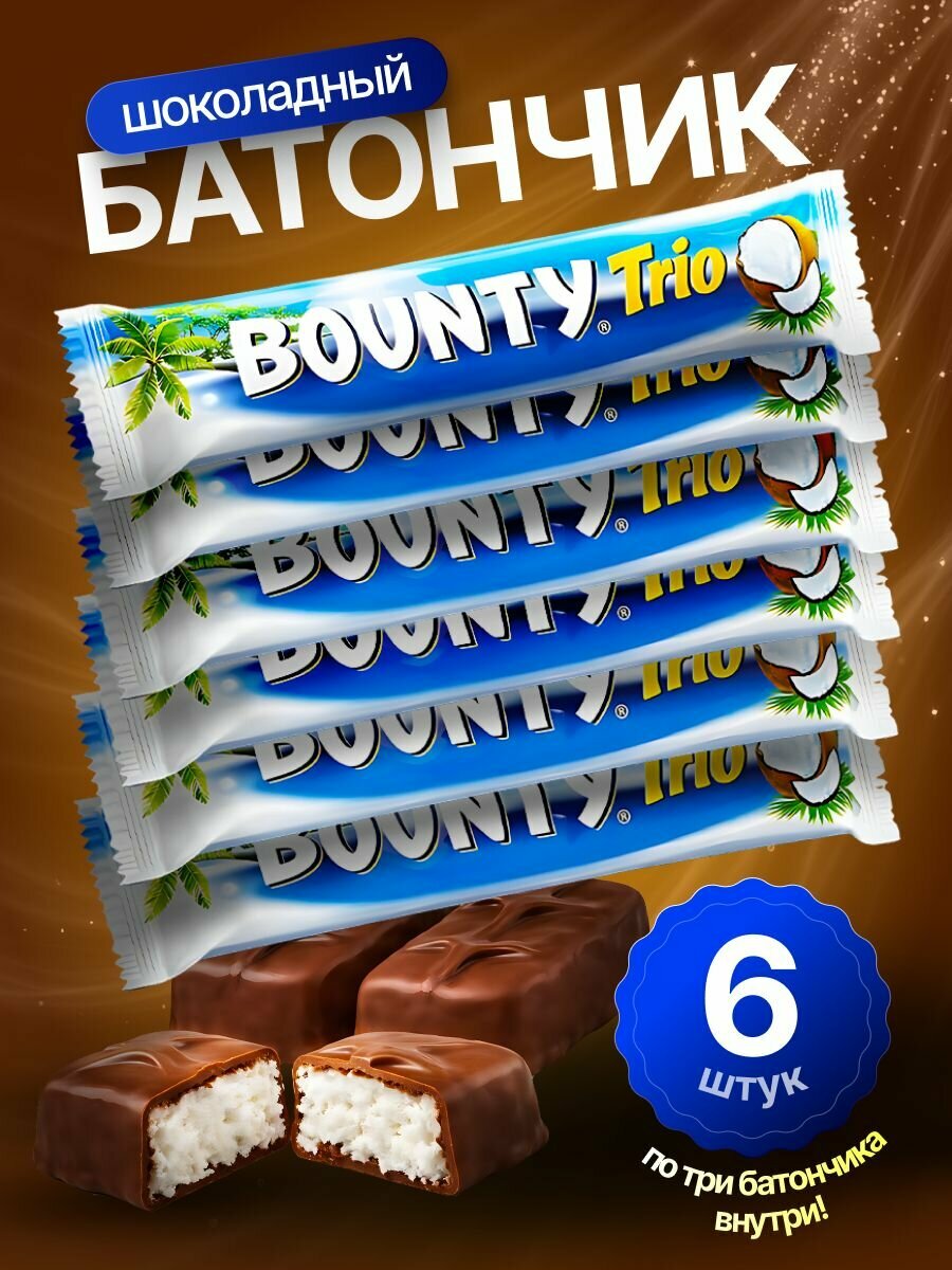 Шоколадный батончик Bounty Trio, 82,5 г - 6 шт