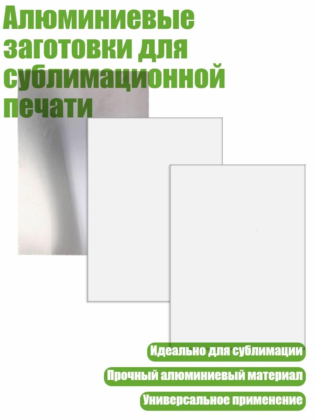 Алюминиевые заготовки для сублимационной печати, - C