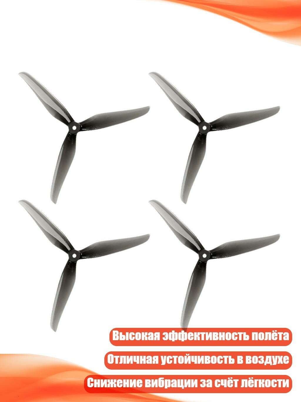 Пропеллеры T5126 для гоночных БПЛА, 4 шт, Кристально-черный