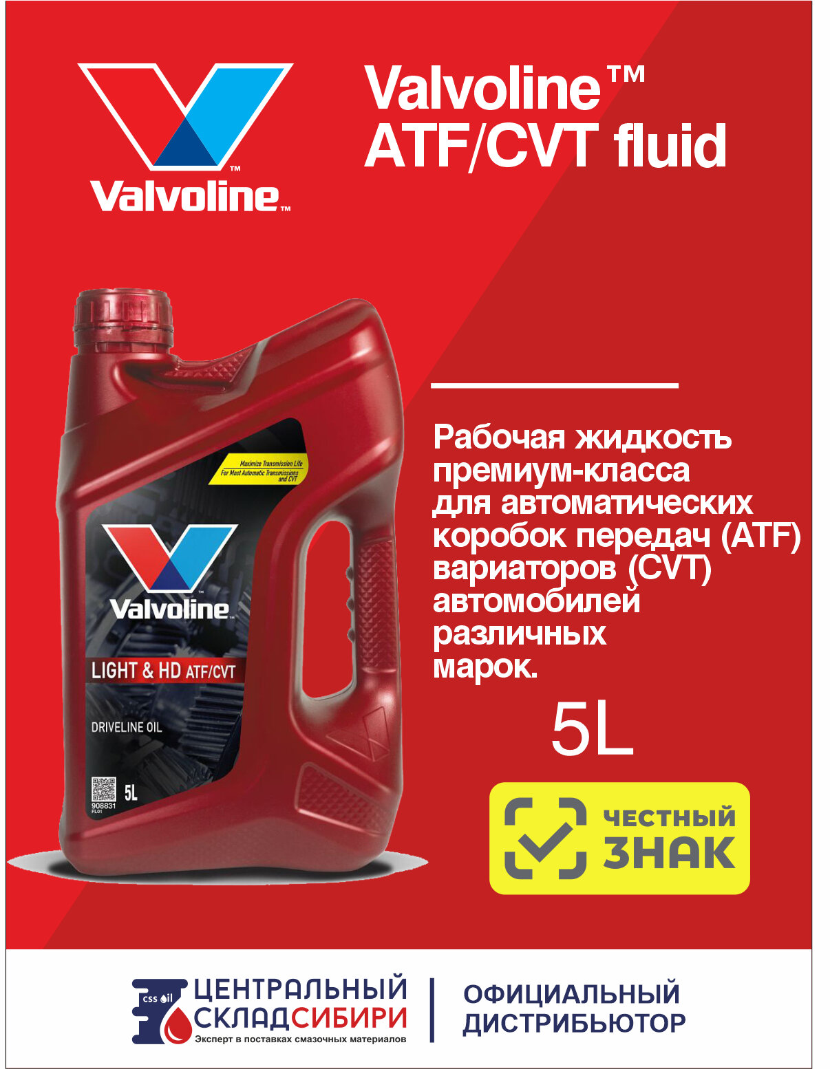 Синтетическое трансмиссионное масло Light & HD ATF / CVT Новая канистра