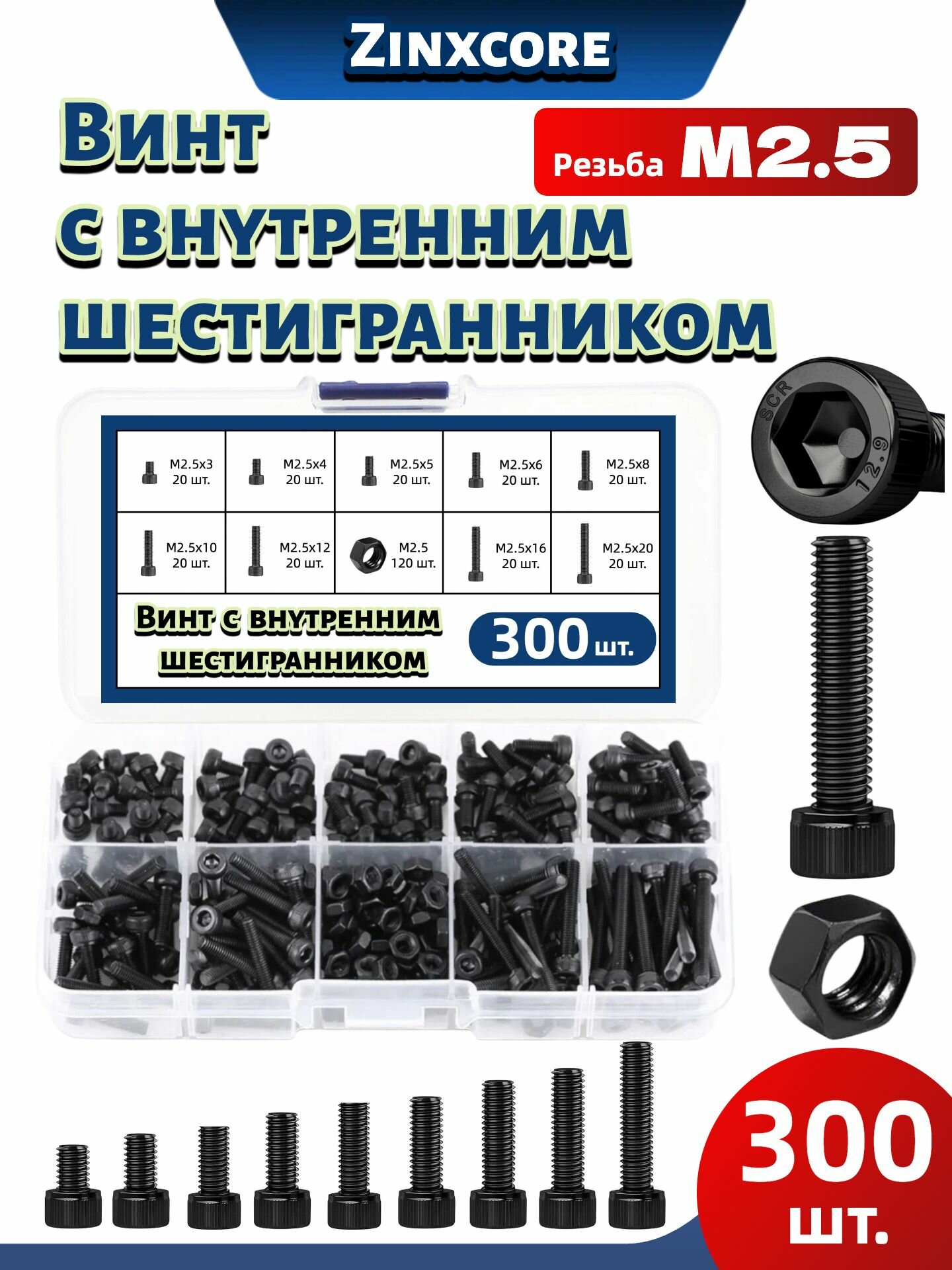Винт 2.5 x, головка: Цилиндрическая, 300 шт. крепеж метизы