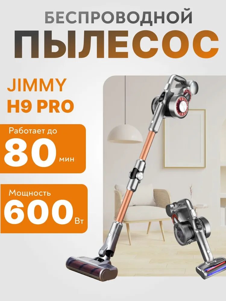 Вертикальный пылесос H9 Pro беспроводной, ручной, мощный, бытовой с насадками для сухой уборки дома