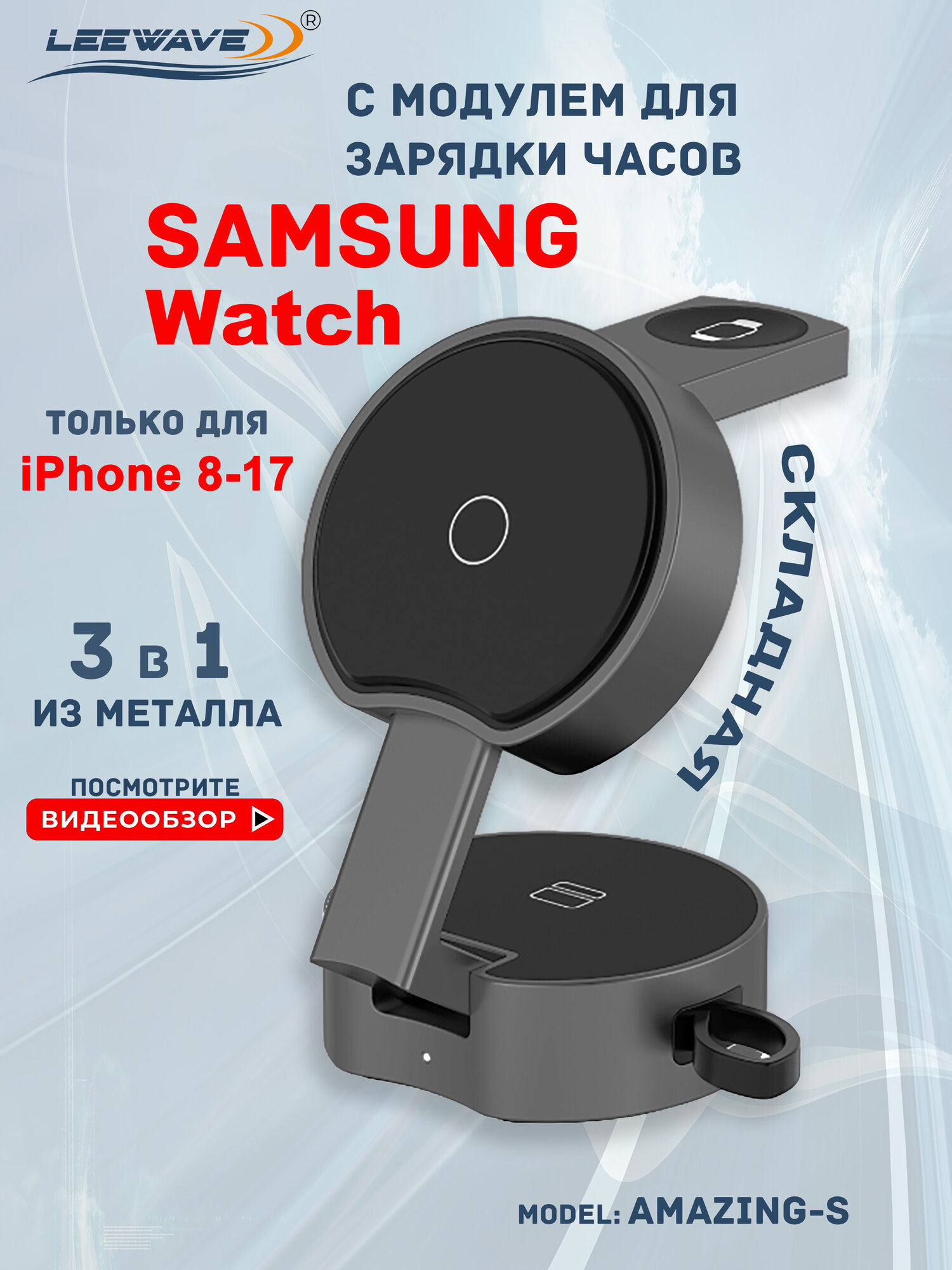 Беспроводная зарядка 3 в 1 для iPhone + Samsung Watch, док станция QI с MagSafe (модель AMAZING-S) Черно-серая