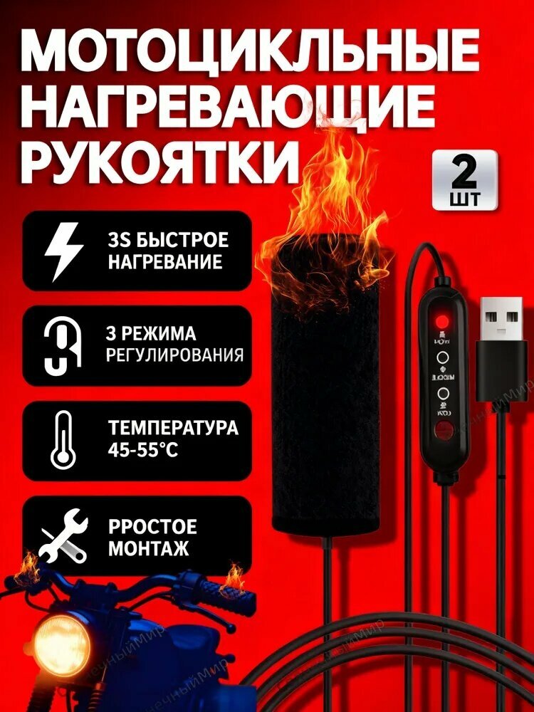 Подогрев ручек мотоцикла для квадроцикла, мотоцикла, снегохода, Интерфейс USB