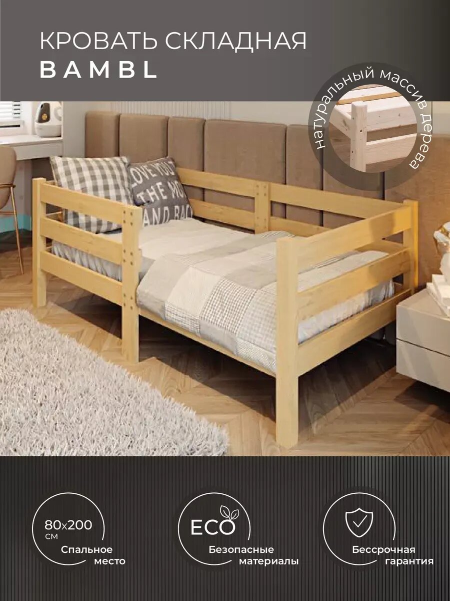 Кровать односпальная из натурального дерева 80х200 складная