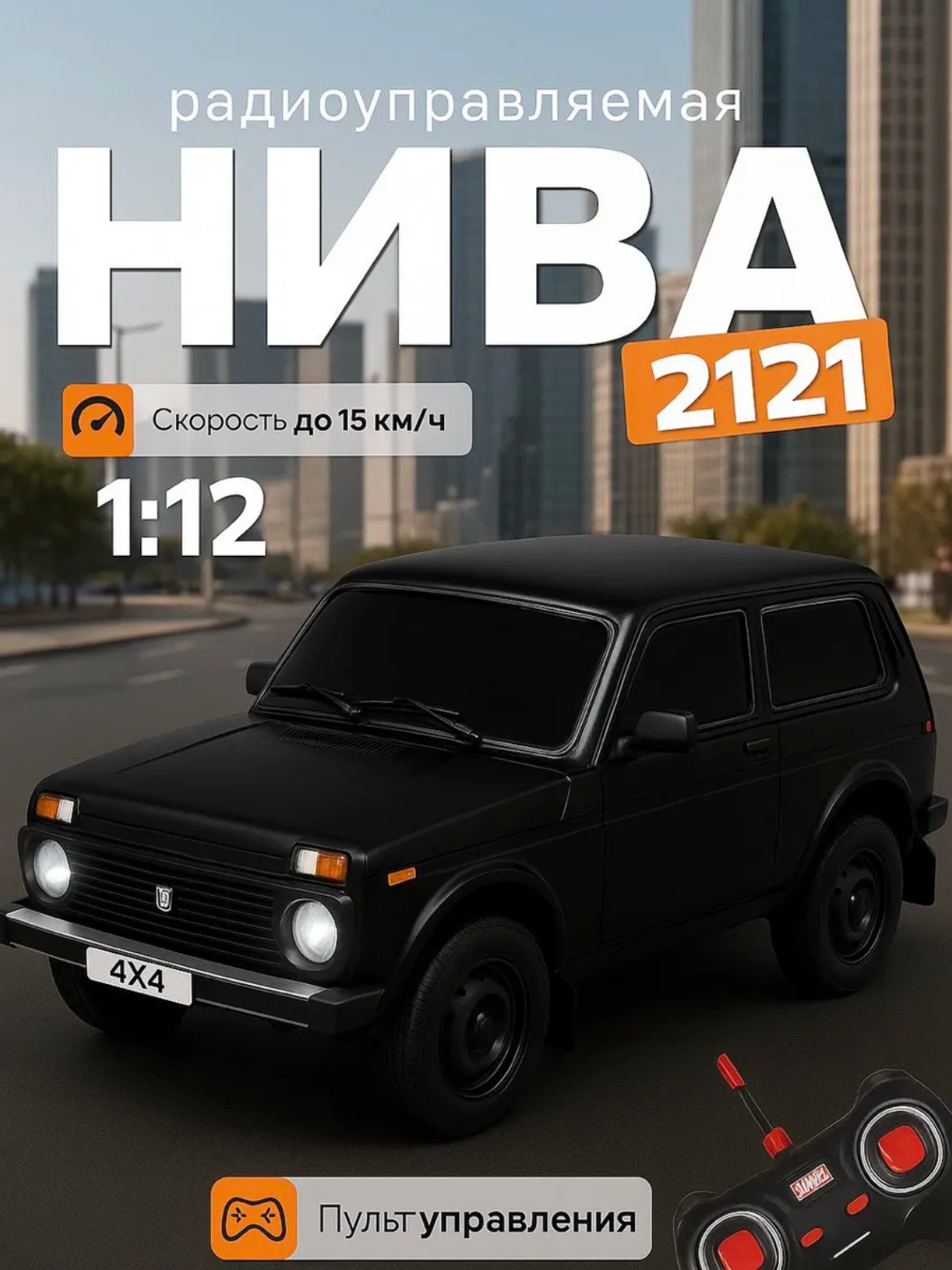 Радиоуправляемая машинка Нива 4х4, машинка на пульте управления