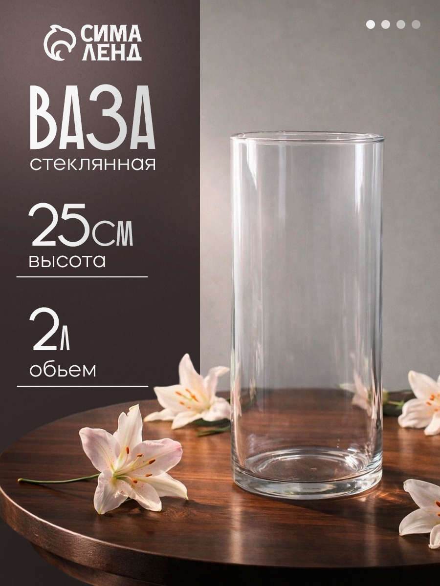 Ваза Evis «Трубка 107», настольная, стекло, 25 см, прозрачная