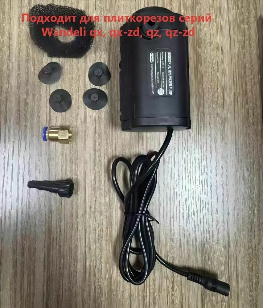 Водяной насос для плиткорезного станка Wandeli, водяной насос серии QX/qx-zd