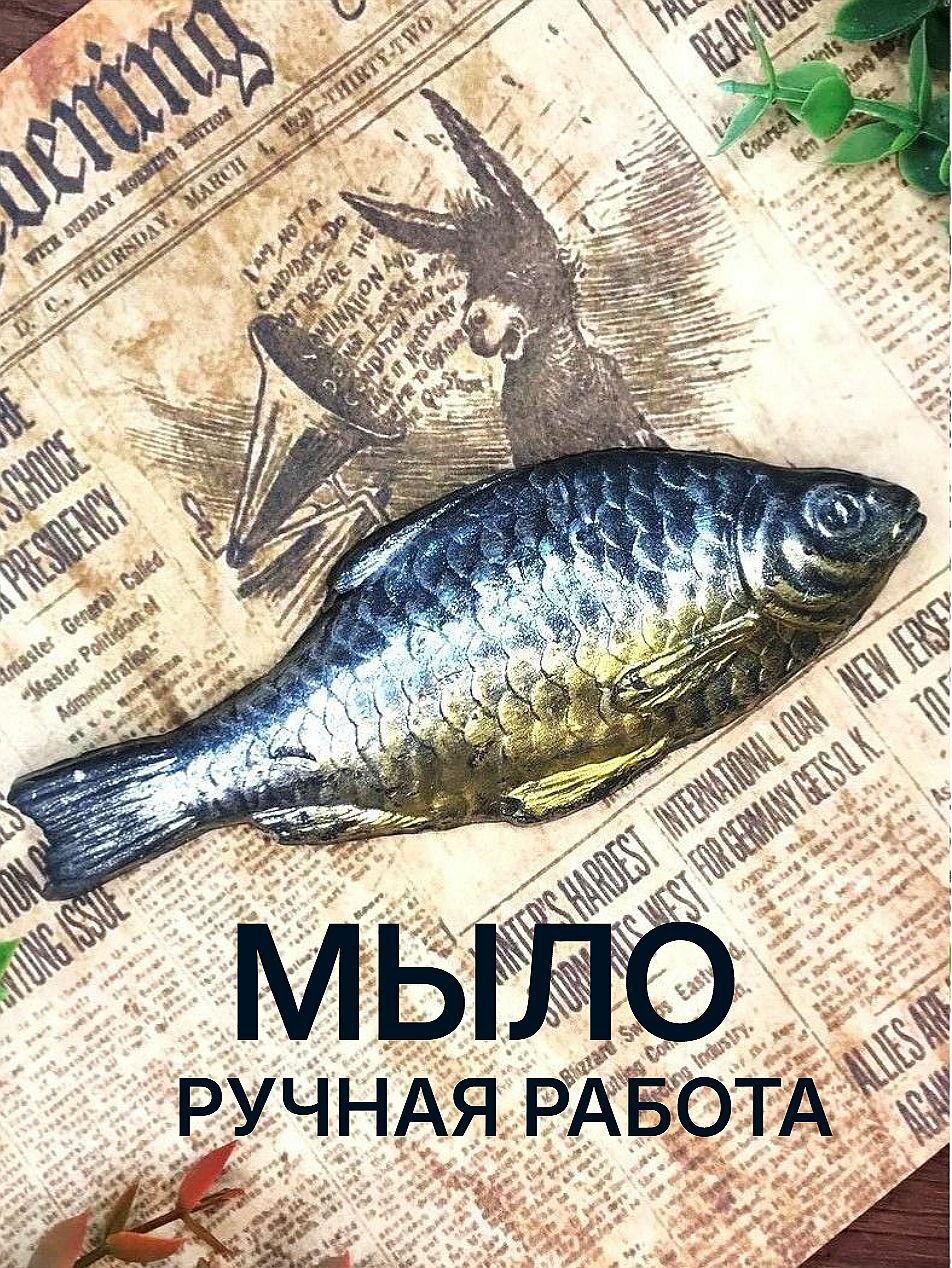 Мыло Вобла подарок мужчине на 23 февраля