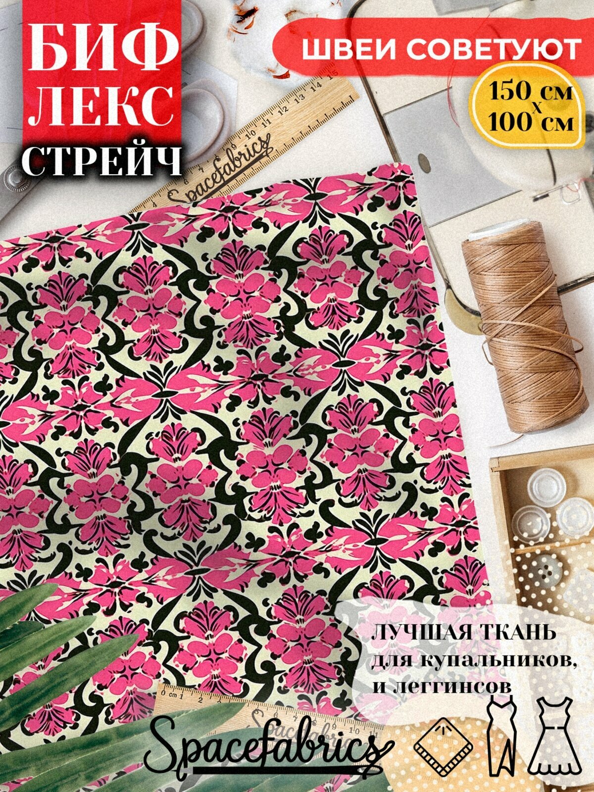 Бифлекс ткань для шитья и рукоделия, 240 г/м2, отрез 150х100 см, трикотажная стрейч ткань с принтом