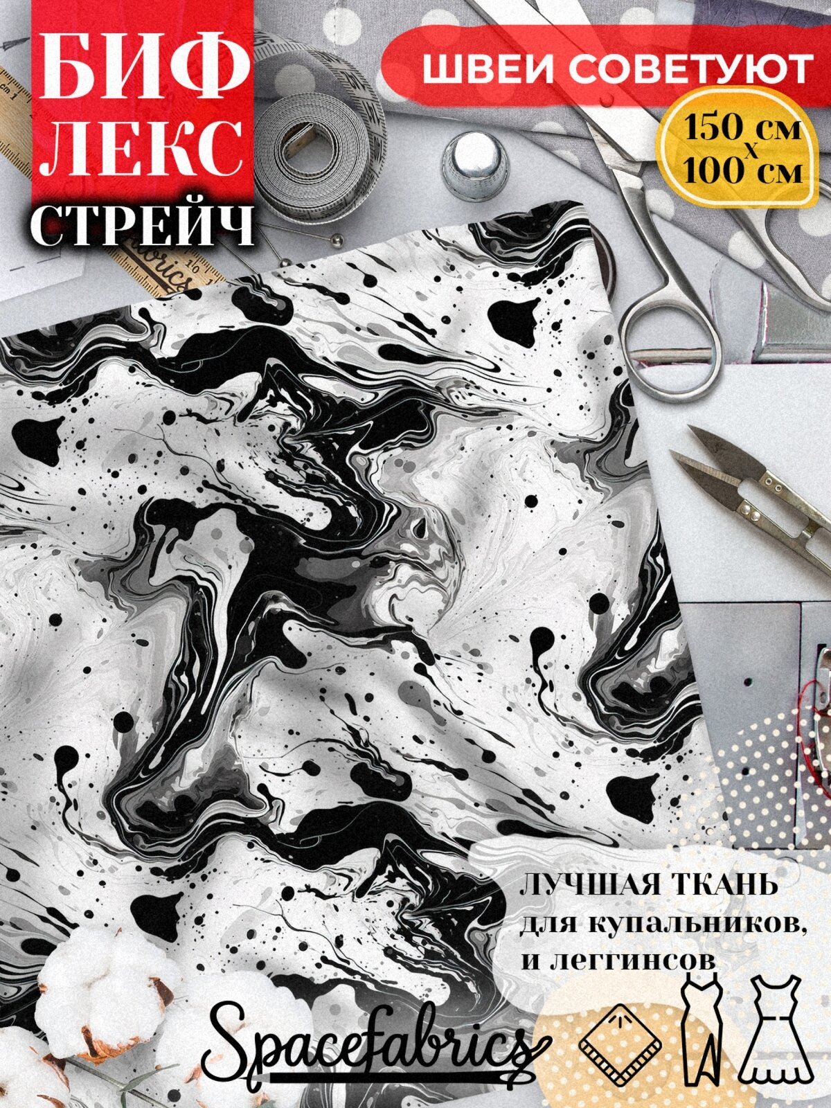 Бифлекс ткань для шитья и рукоделия, 240 г/м2, отрез 150х100 см, трикотажная стрейч ткань с принтом