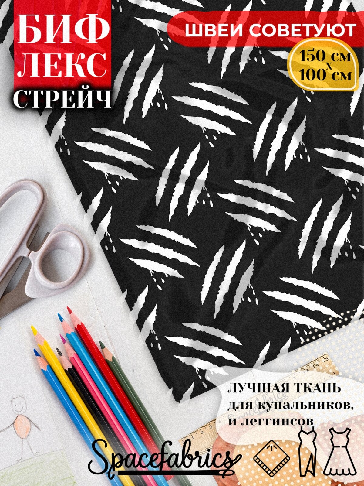 Бифлекс ткань для шитья и рукоделия, 240 г/м2, отрез 150х100 см, трикотажная стрейч ткань с принтом