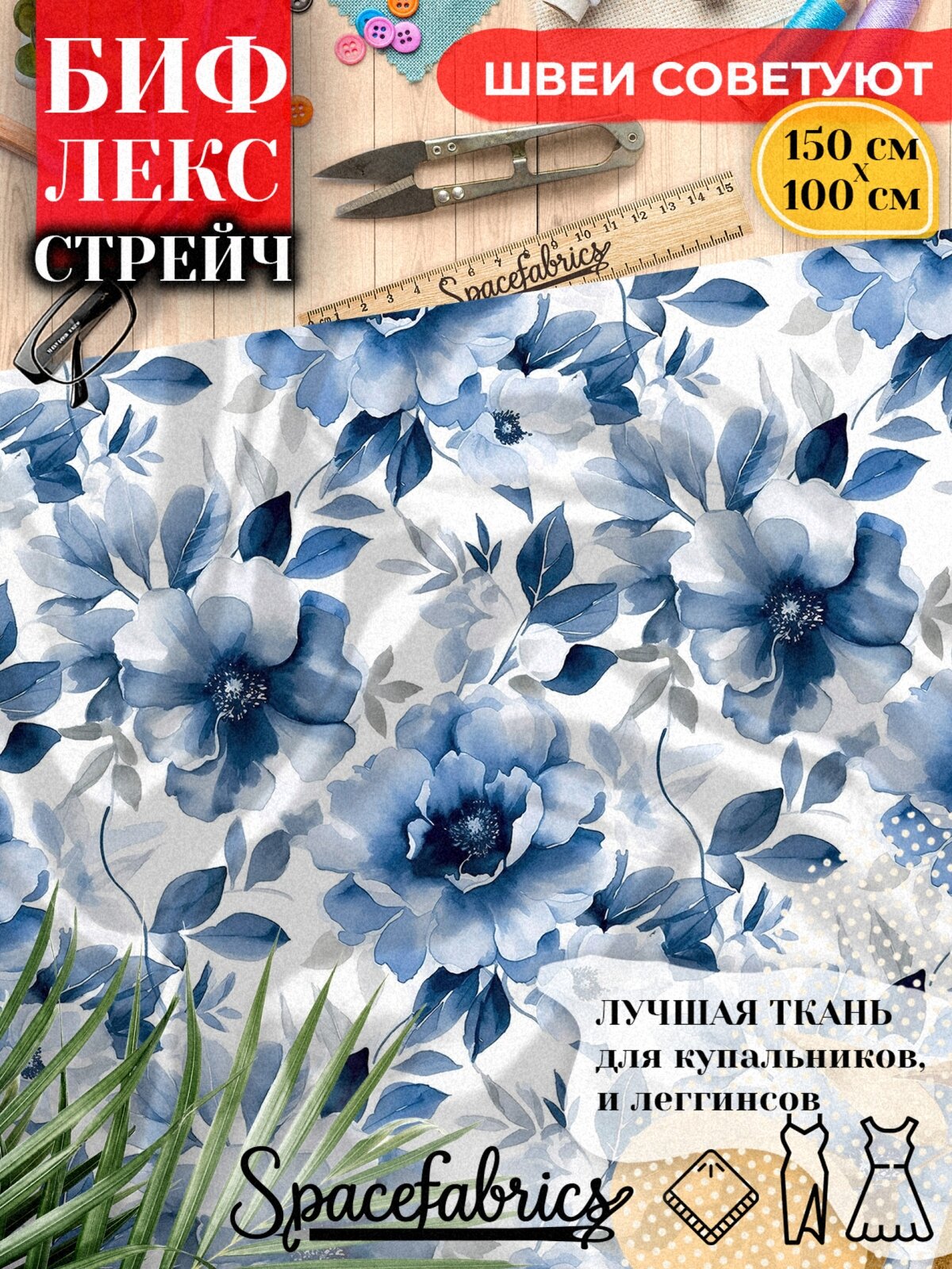 Бифлекс ткань для шитья и рукоделия, 240 г/м2, отрез 150х100 см, трикотажная стрейч ткань с принтом
