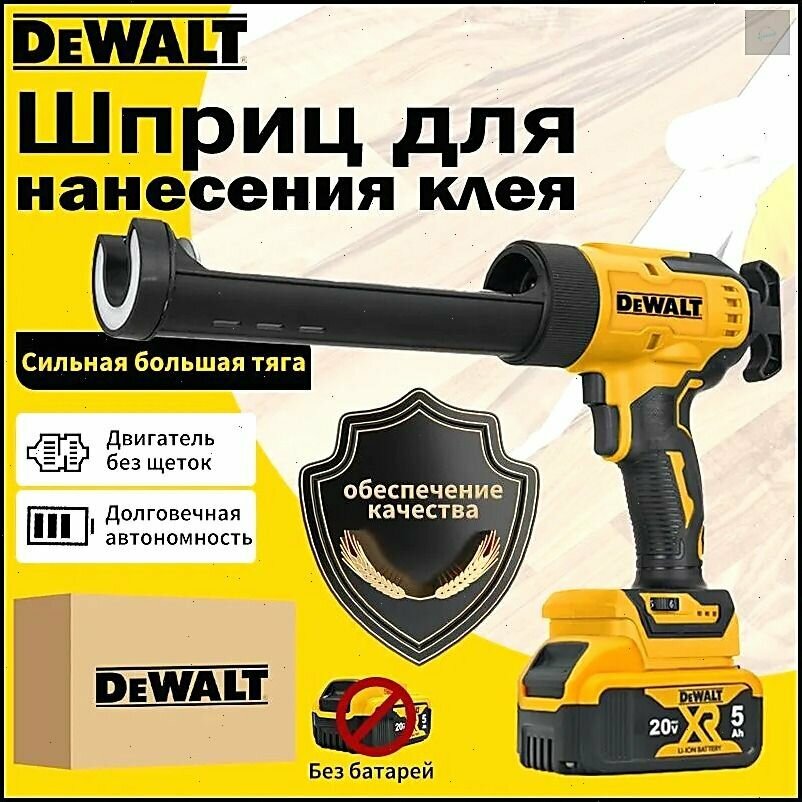 Ический инструмент для герметизации стеклянных швов, аккумулятор Dewalt 20 В, инструменты для самостоятельного ремонта дома(без батареи)