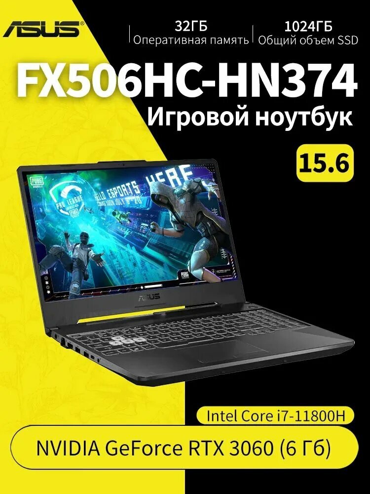 ASUS TUF Gaming F15 FX506HC Игровой ноутбук 15.6", Intel Core i7-11800H, RAM 32 ГБ, SSD, NVIDIA GeForce RTX 3060 (6 Гб), Windows Pro, черно-серый, Английская раскладка