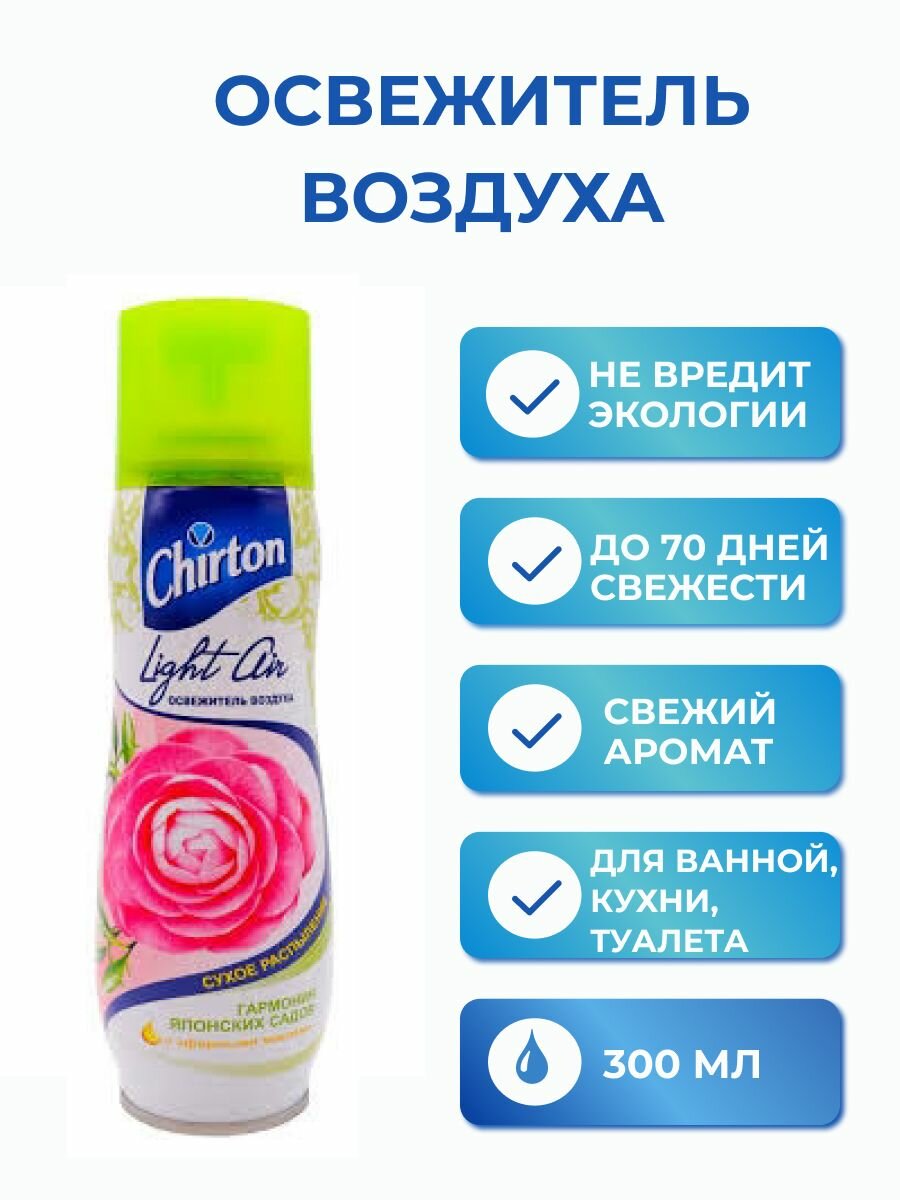 Освежитель воздуха Chirton "Гармония японских садов" сухое распыление для дома, туалета и ванны, 300 мл