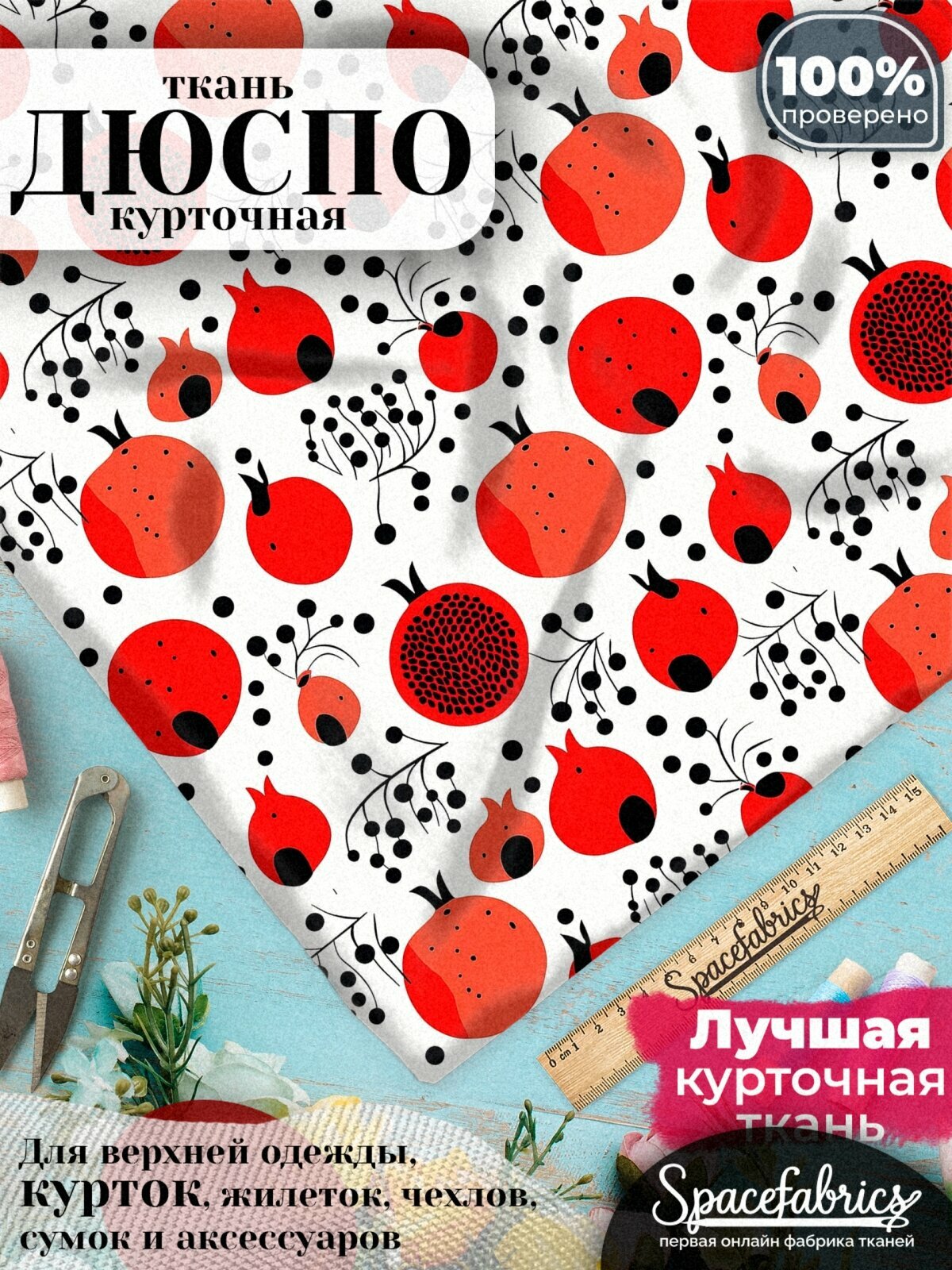 Курточная ткань для шитья дюспо 240T WR PU Milky, 85 г/м , отрез 147х100 см, плащевая, рисунок