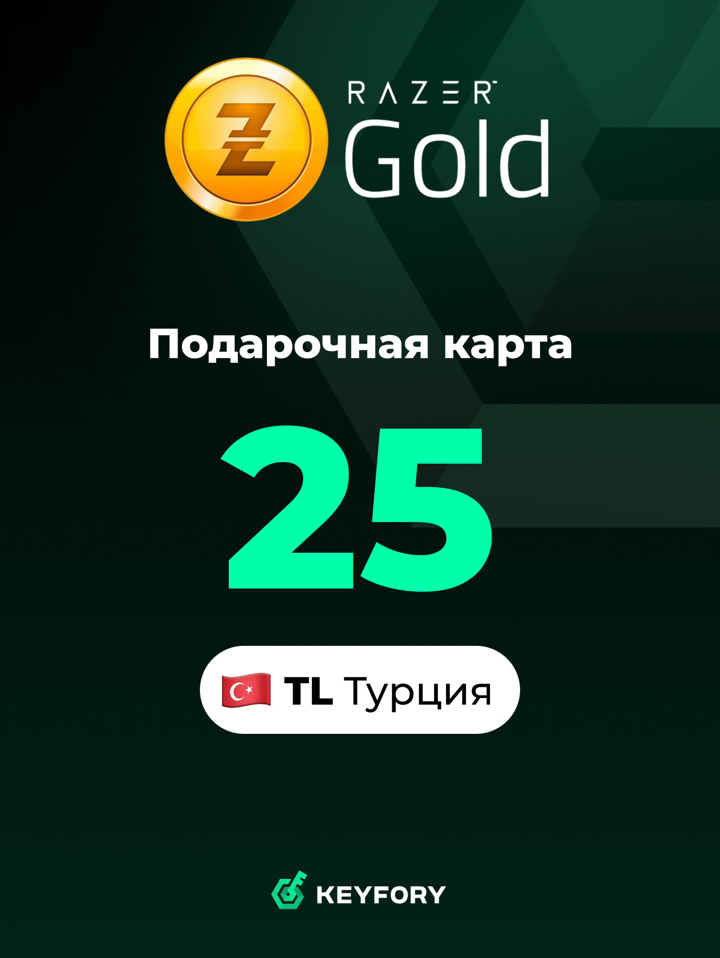 Подарочная карта Razer Gold на 25 TRY / Турция / RAZER GOLD Gift Card Turkey TL / Цифровой код