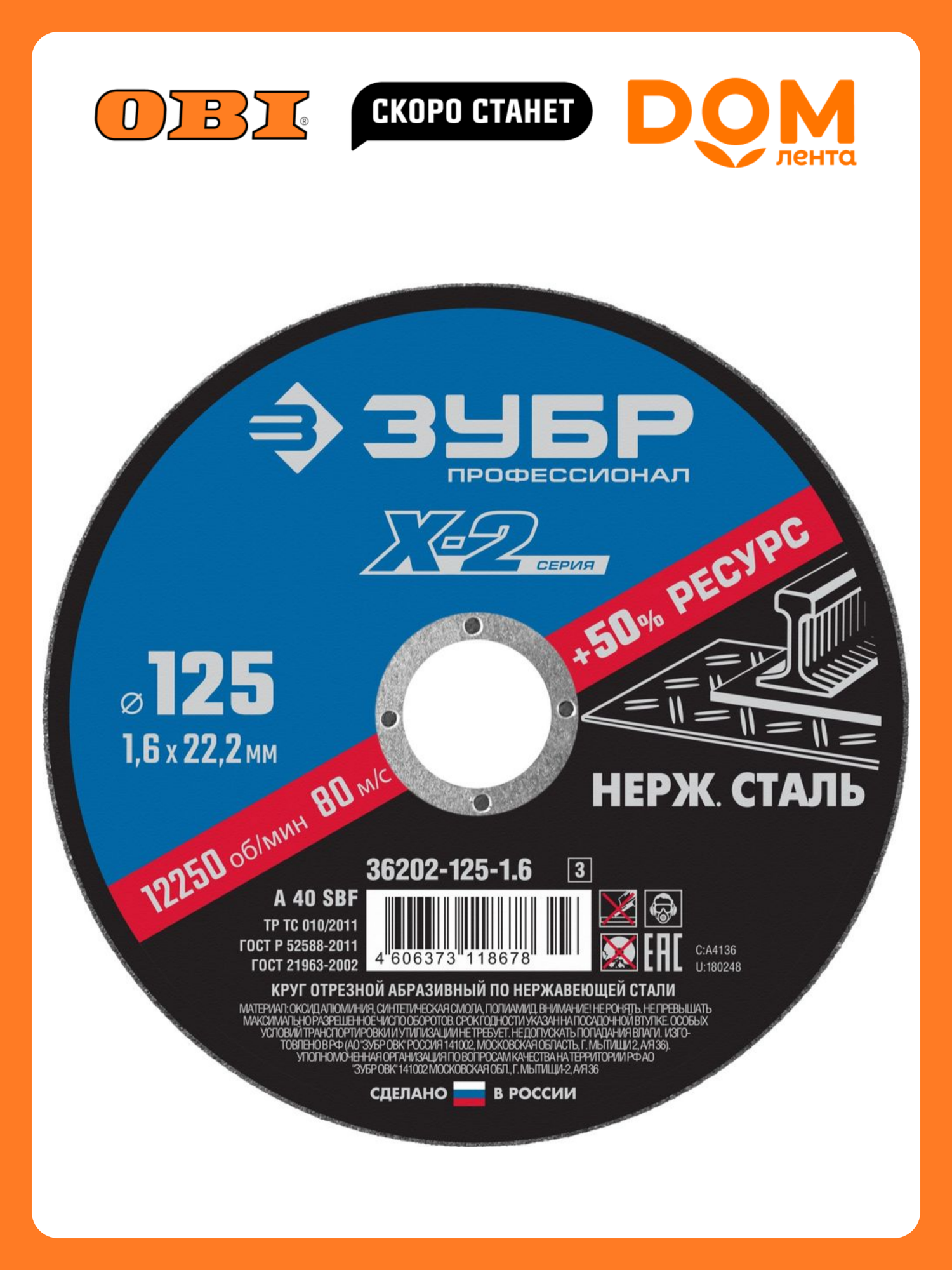 Диск отрезной по нержавейке ЗУБР 125х1,6х22,2 мм