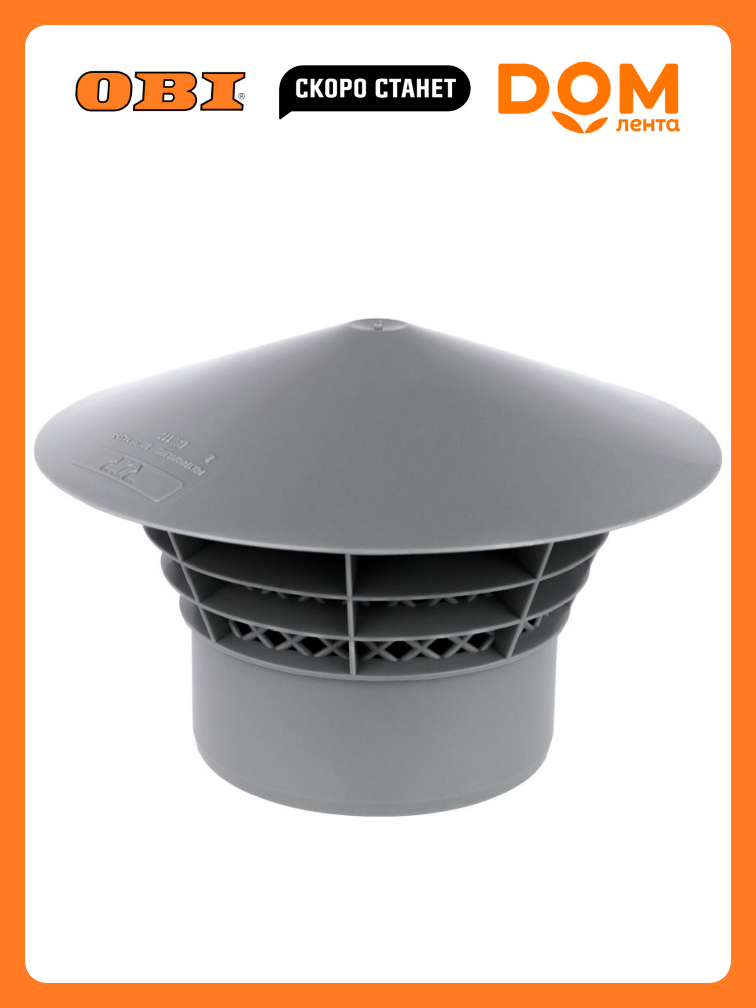 Зонт вентиляционный Политрон ВК ПП 110 NEW, полипропилен, серый