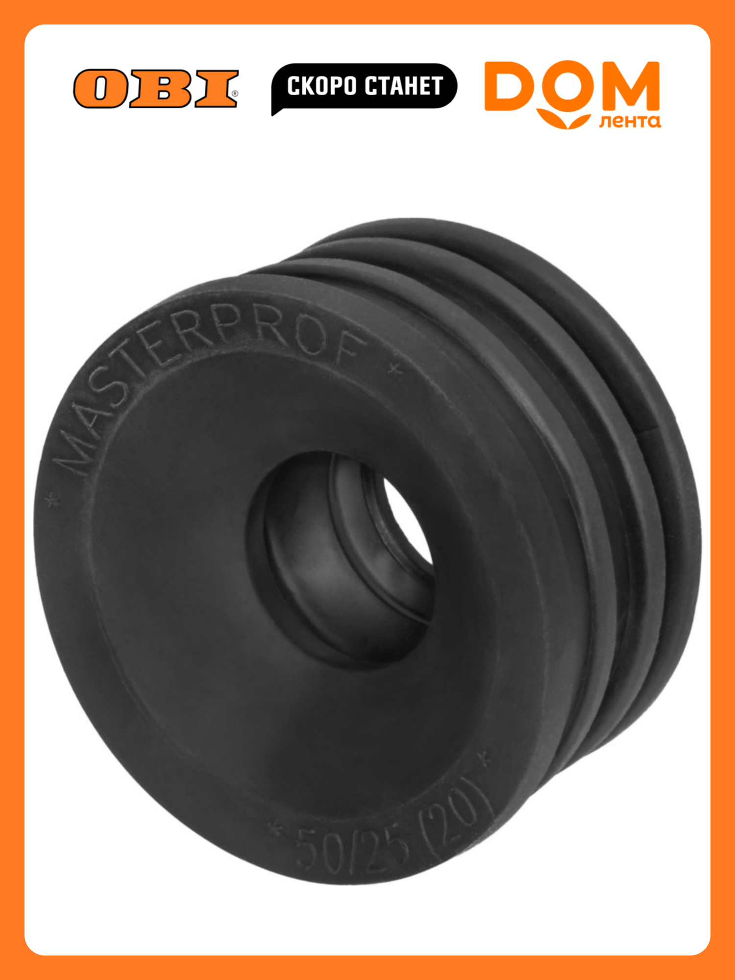 Манжета Masterprof MPF, для канализации, черная, ТЭП, 50x25 мм