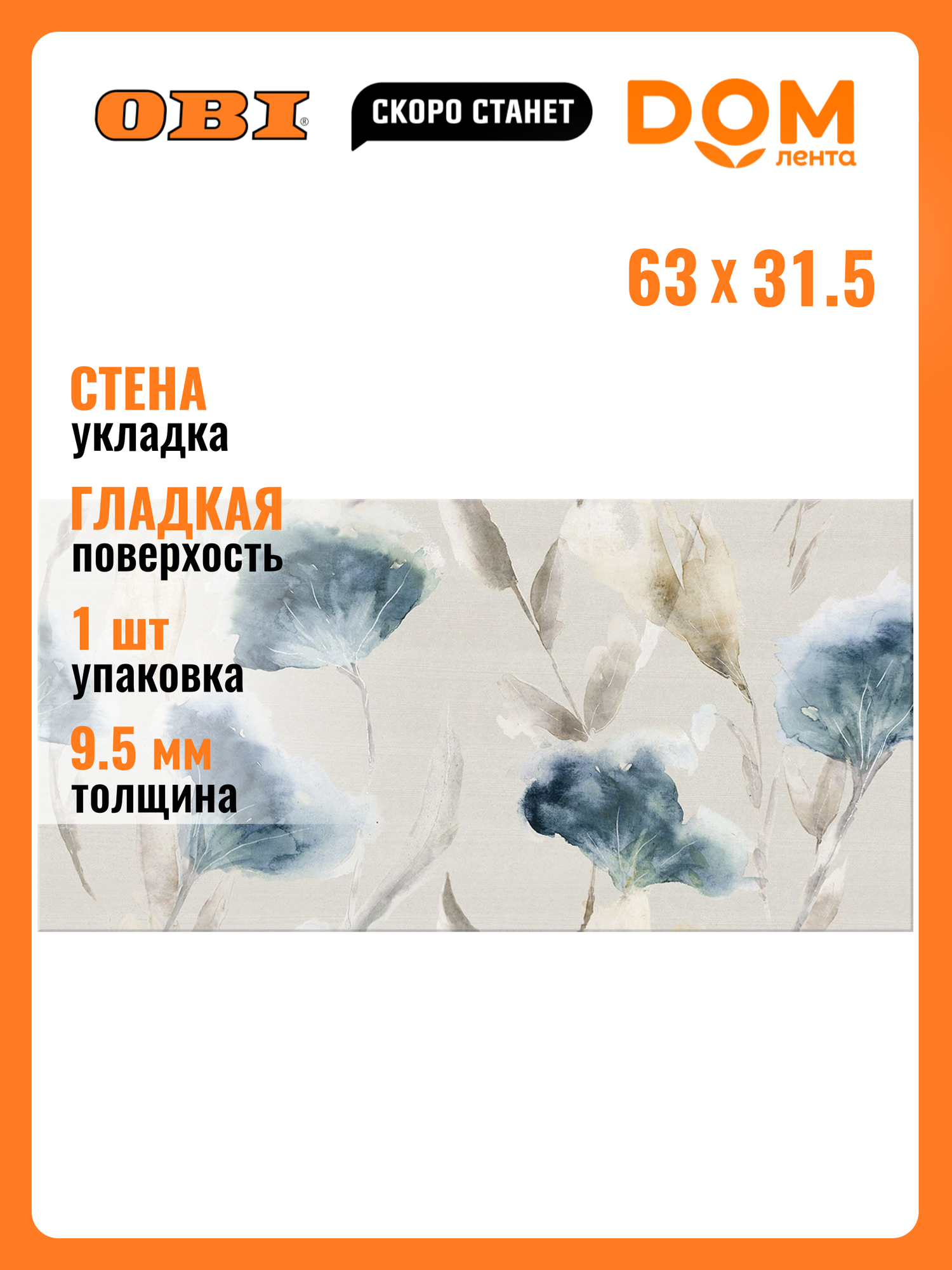 Декор Azori Aura Marfil Floris бежевый 63х31,5 см