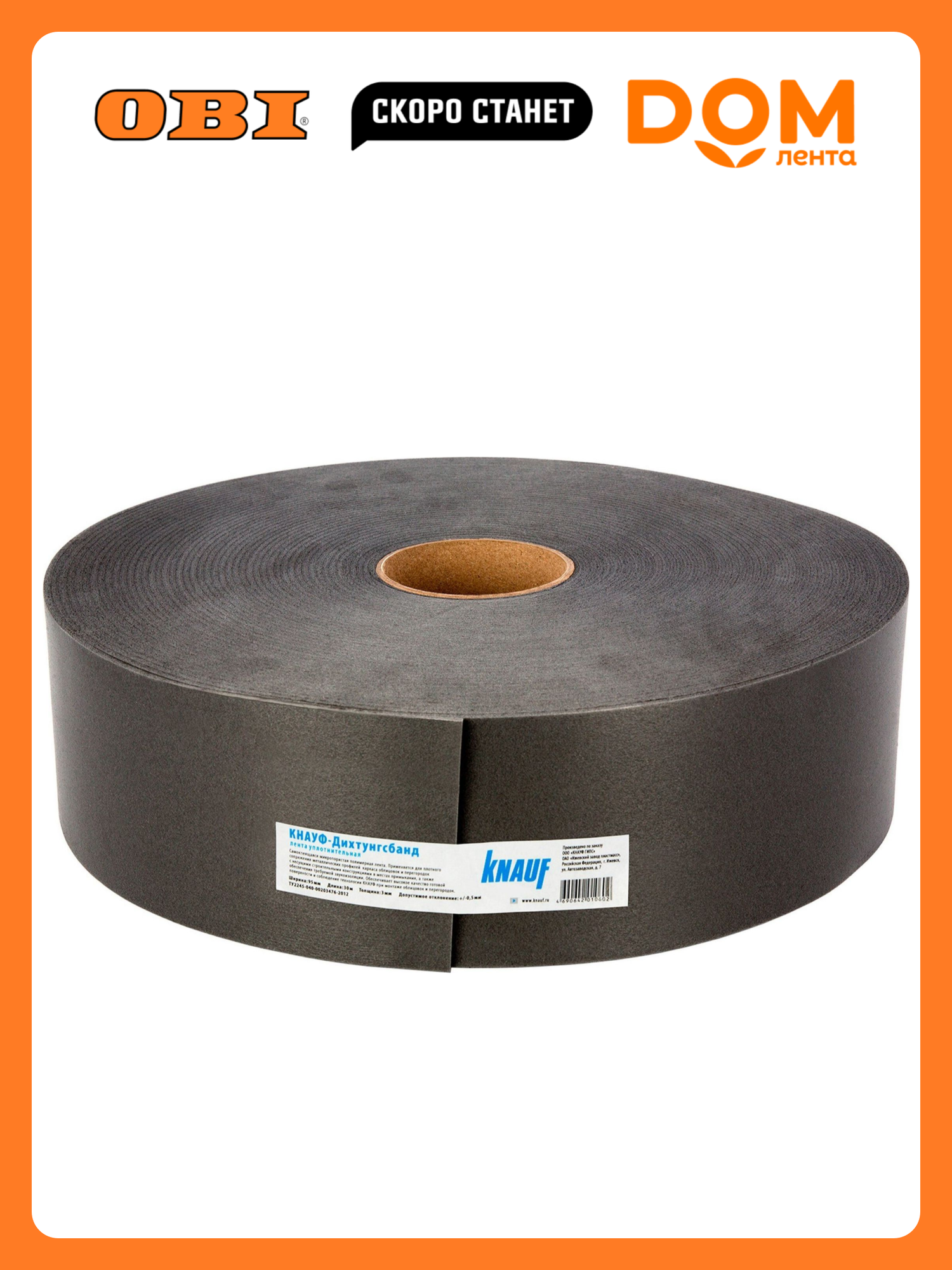 Уплотнительная лента KNAUF, клейкая, 95мм x 3м x 3мм, черная