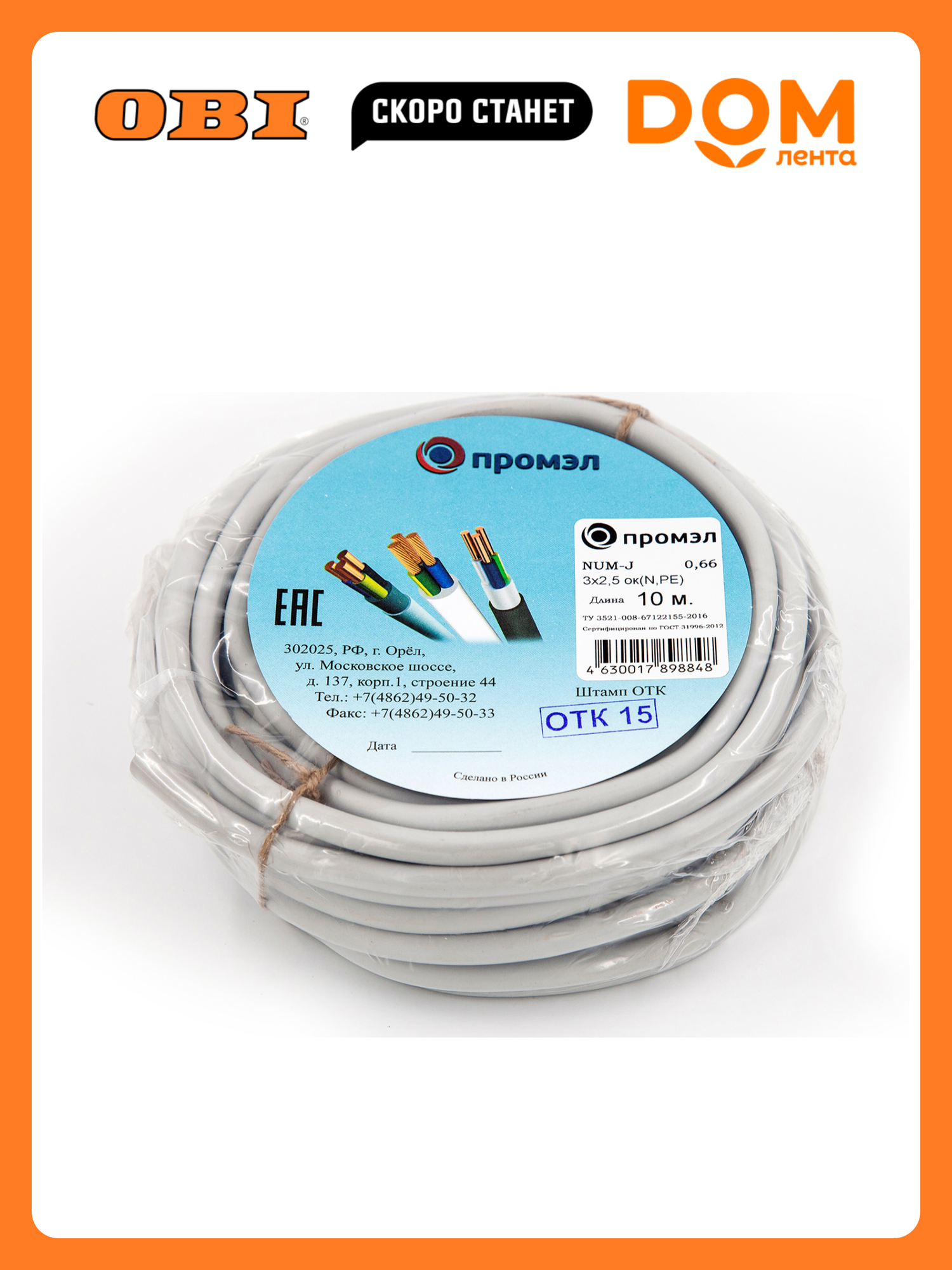 Кабель силовой ПромЭл NUM 3х2,5 мм² 10 м серый
