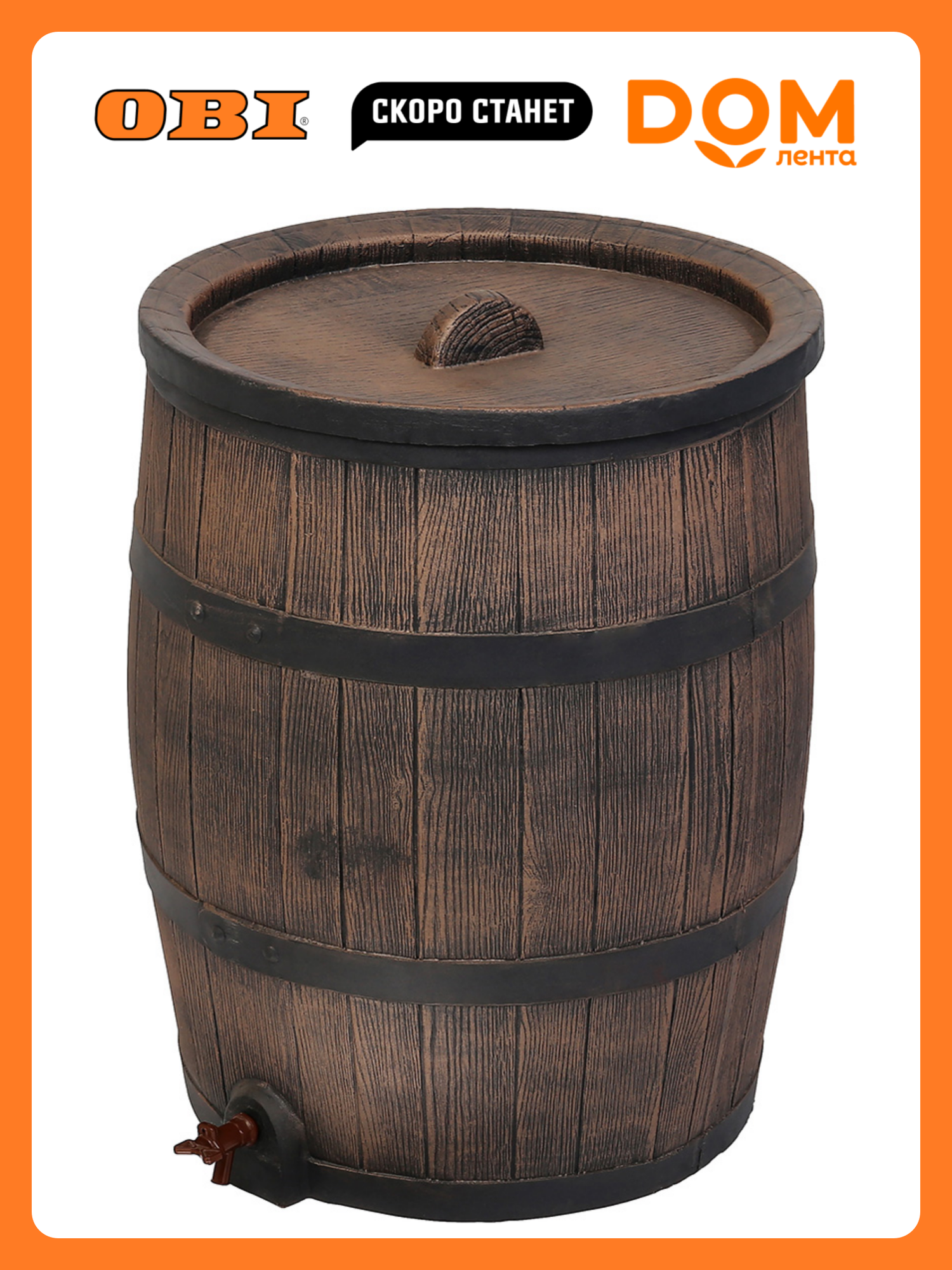 Бочка ROTO RAINBARREL, цилиндрическая, пластик, коричневая, 120 л