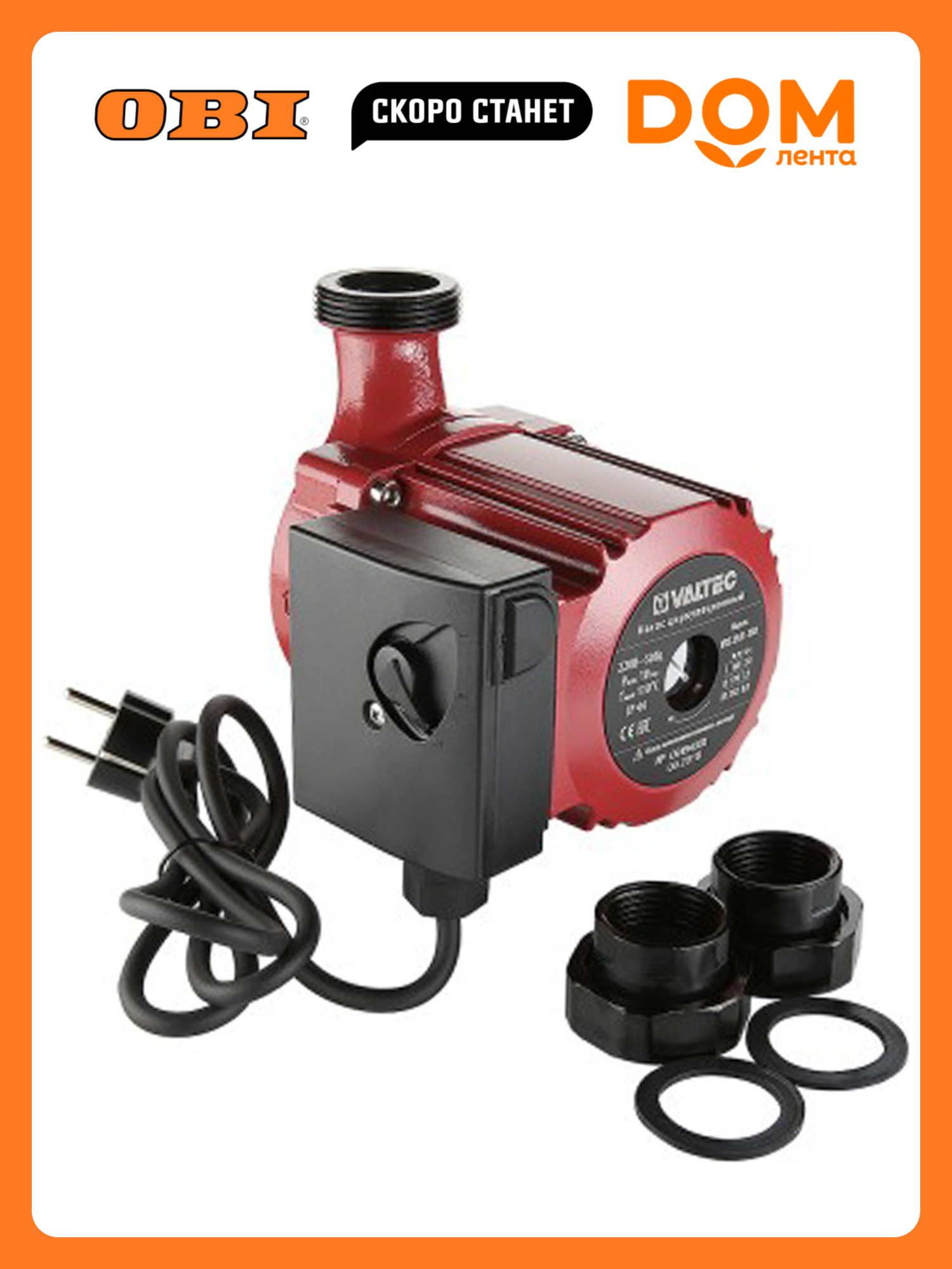 Насос циркуляционный VALTEC 25/8-180