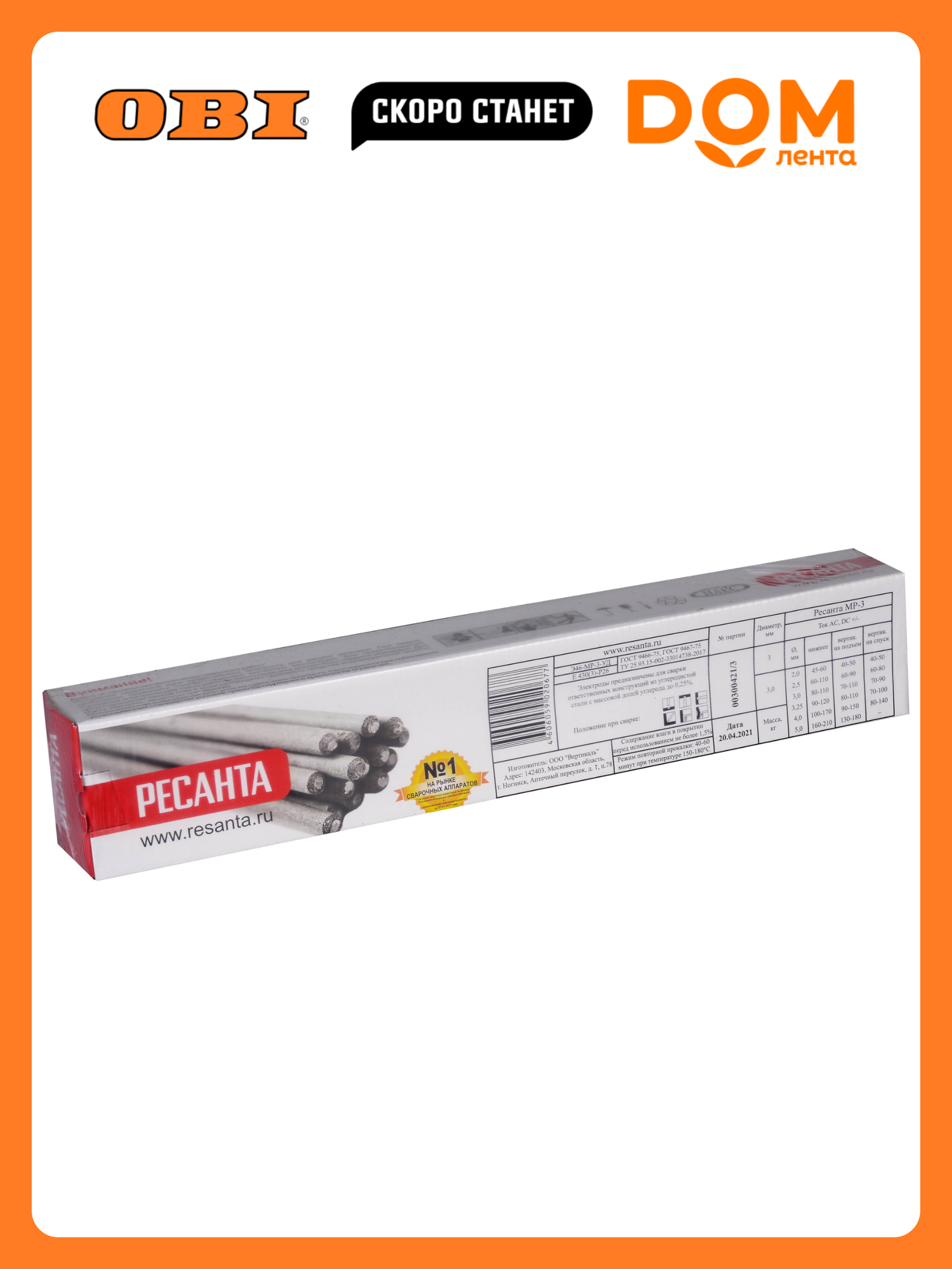 МР-3 РЕСАНТА Ф3,0 пачка 3 кг