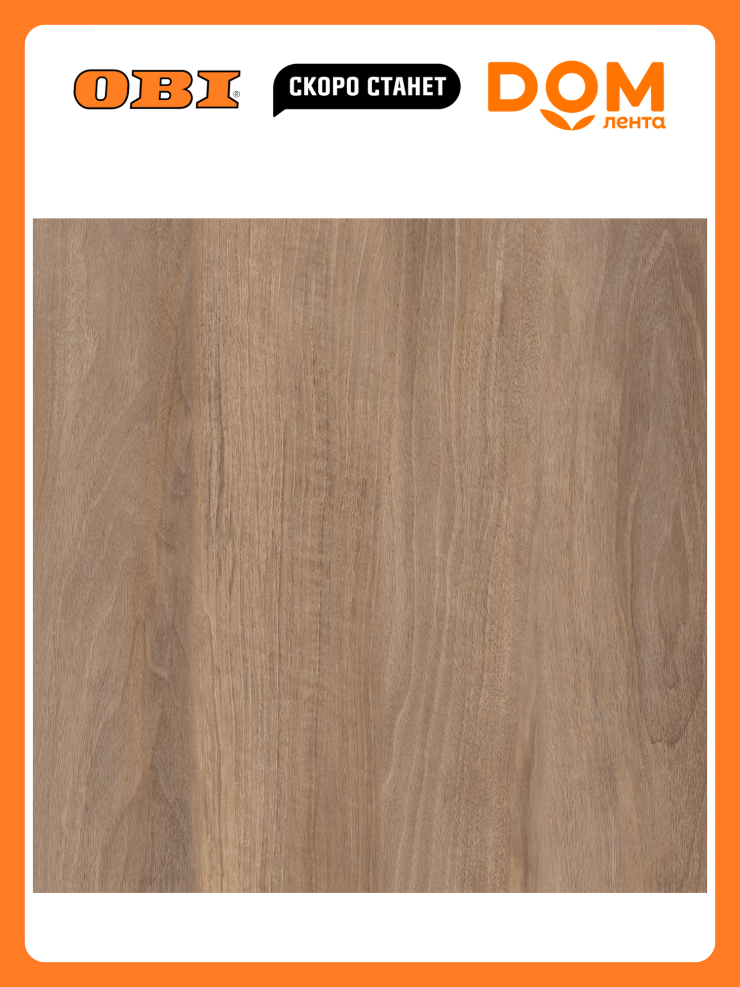 Панель МДФ Classic STELLA, коричневая, матовая, 2700x200x6 мм