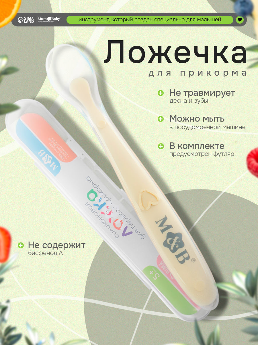 Ложка для первого прикорма в контейнере Mum&Baby, бежевая, 18х3 см