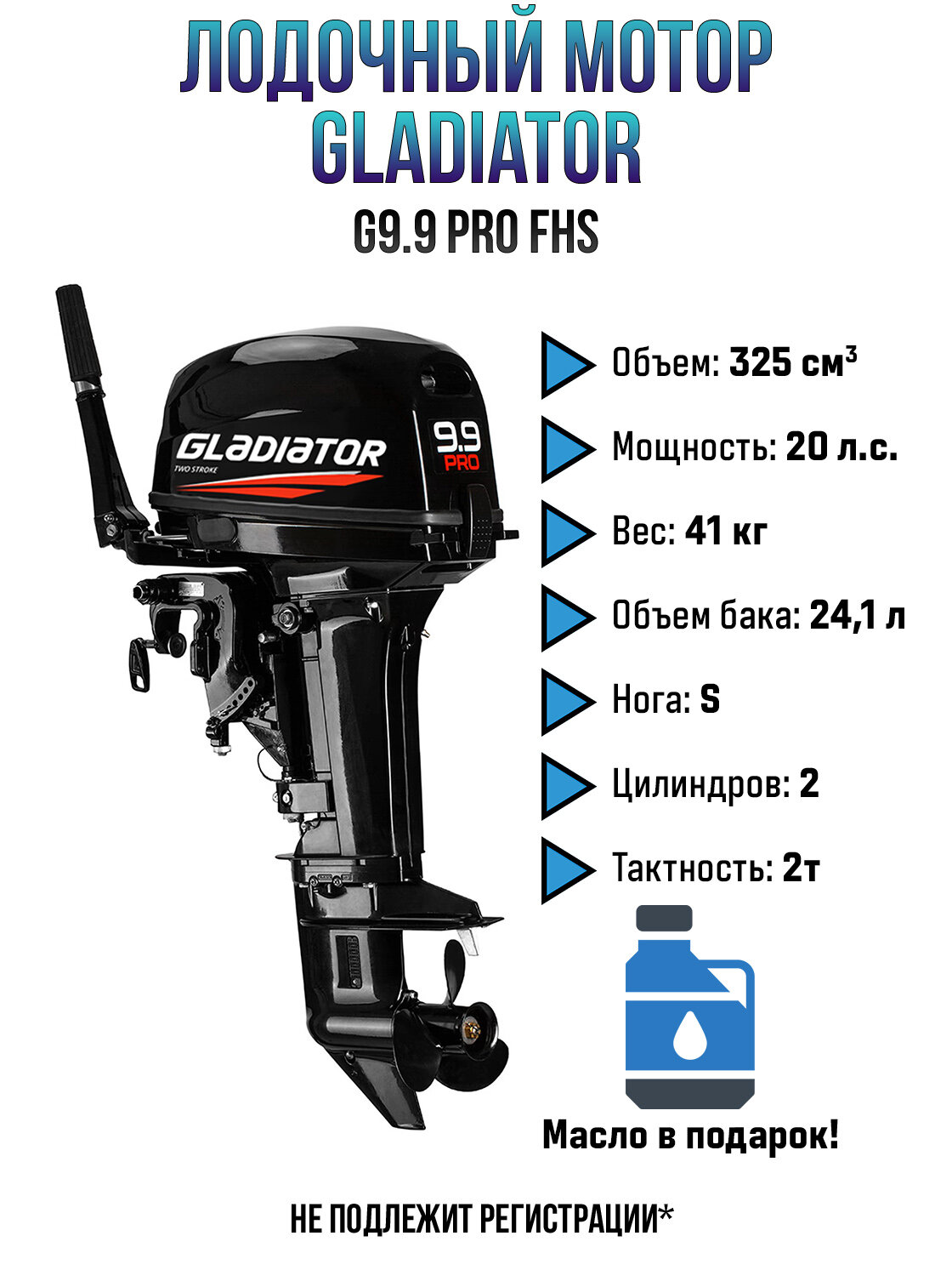 Лодочный мотор Gladiator G9.9 PRO FHS
