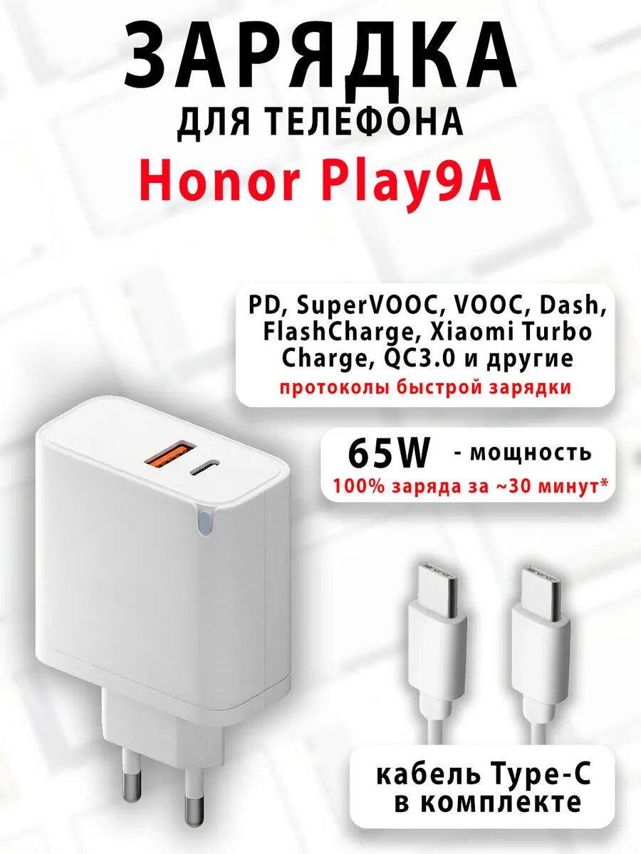 Зарядное устройство для телефона Honor Play9A