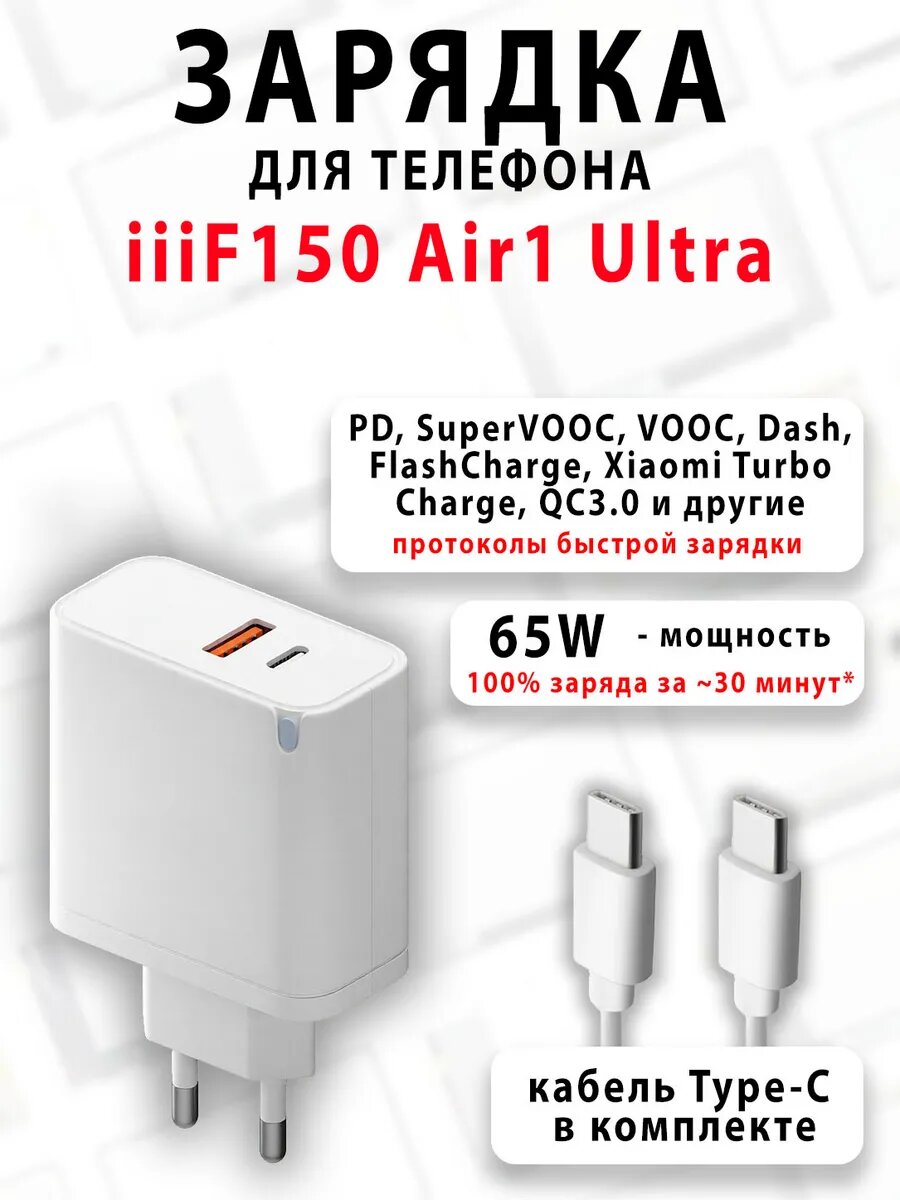 Зарядное устройство для телефона iiiF150 Air1 Ultra