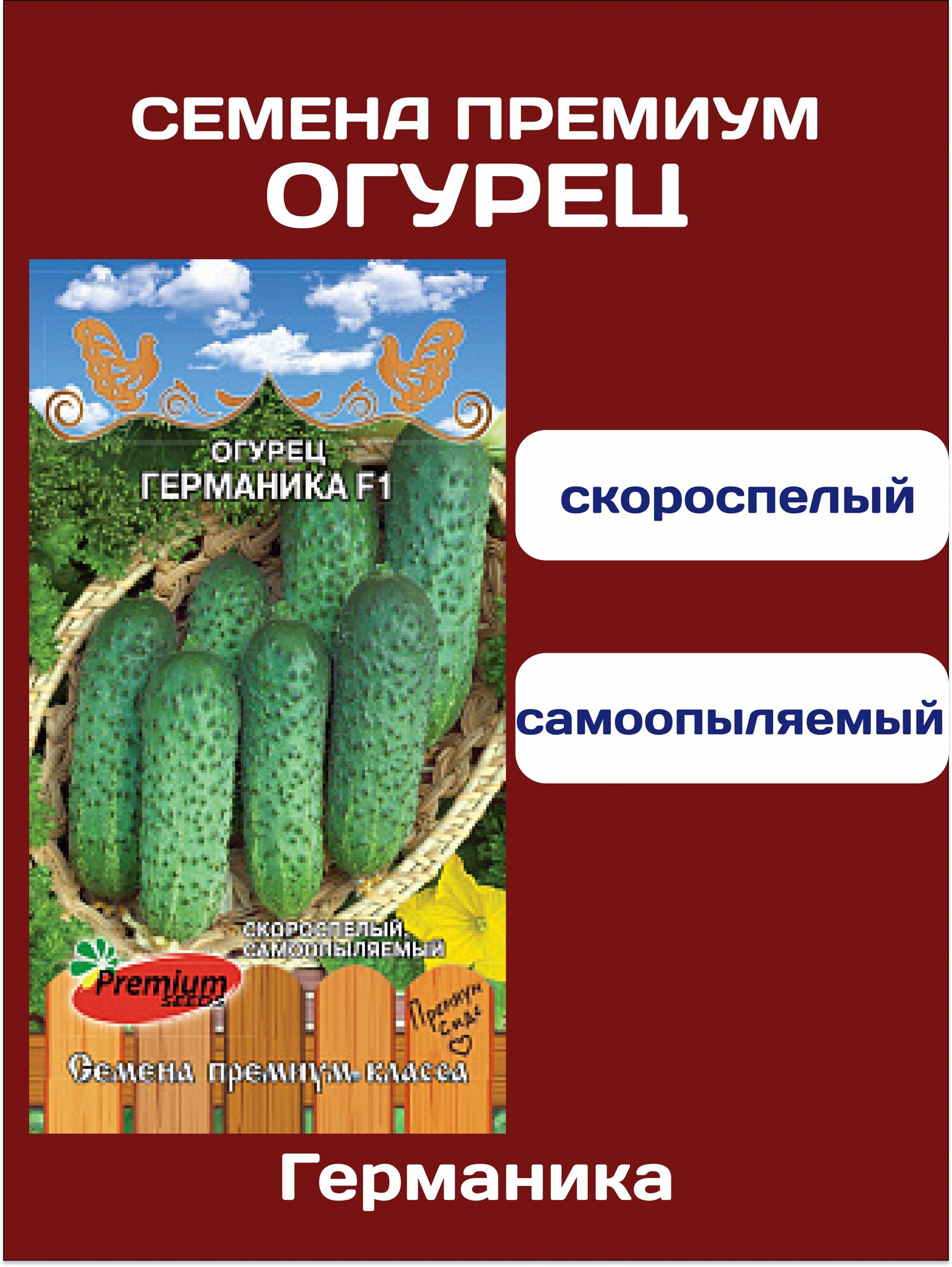 Семена Огурец Германика (1 упаковка-10 шт)