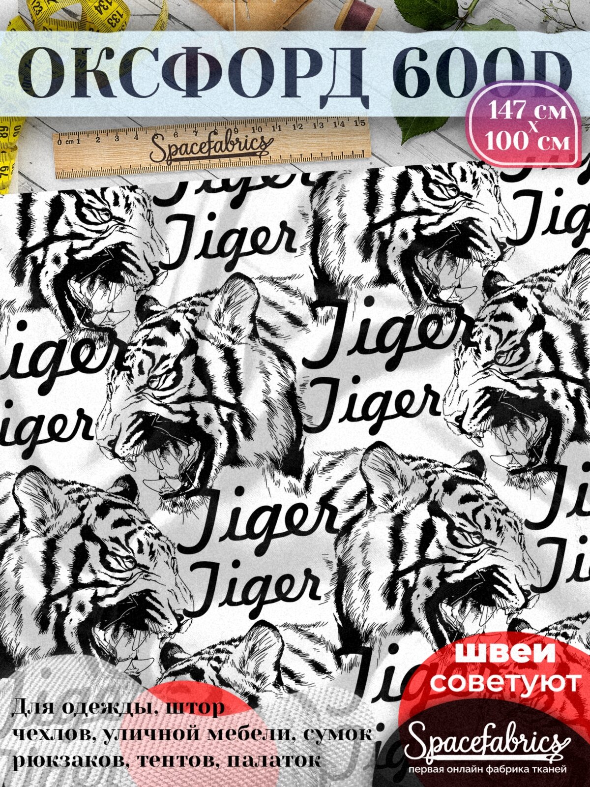Ткань Оксфорд 600D PU 1000 для качелей, водоотталкивающая, 220 гр/кв. м, с принтом (1х1,5м)
