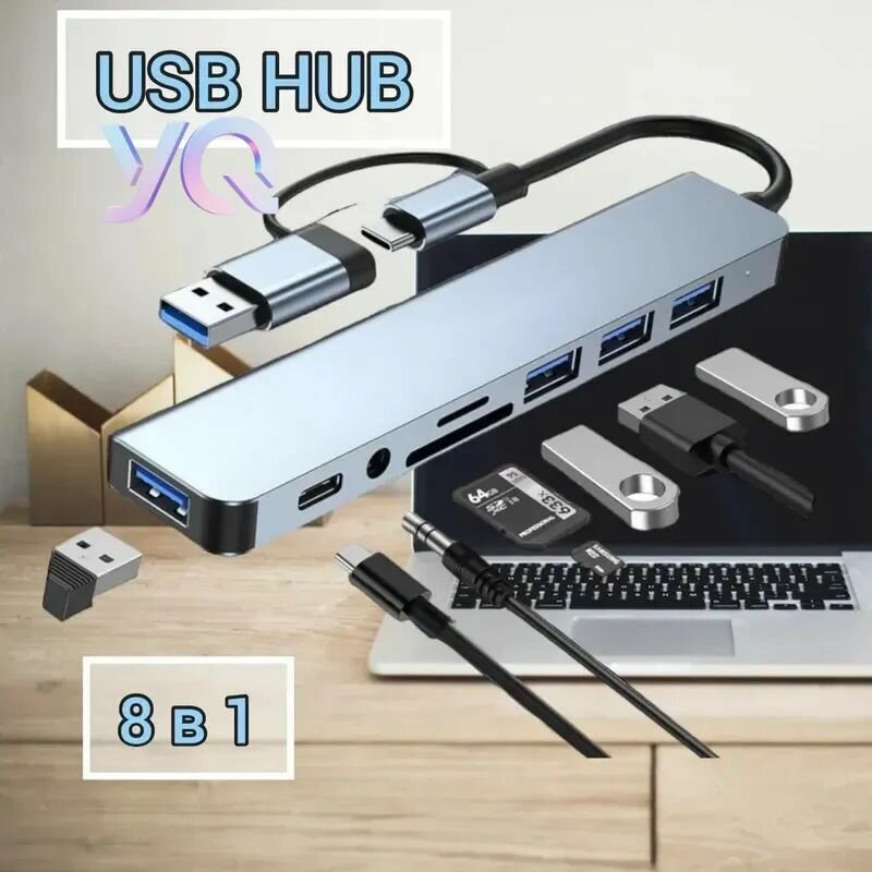 USB-концентратор ХАБ 8 в 1/ Type-C Aux 3.5 4 порта USB разветвитель для ноутбуков/смарфтонов